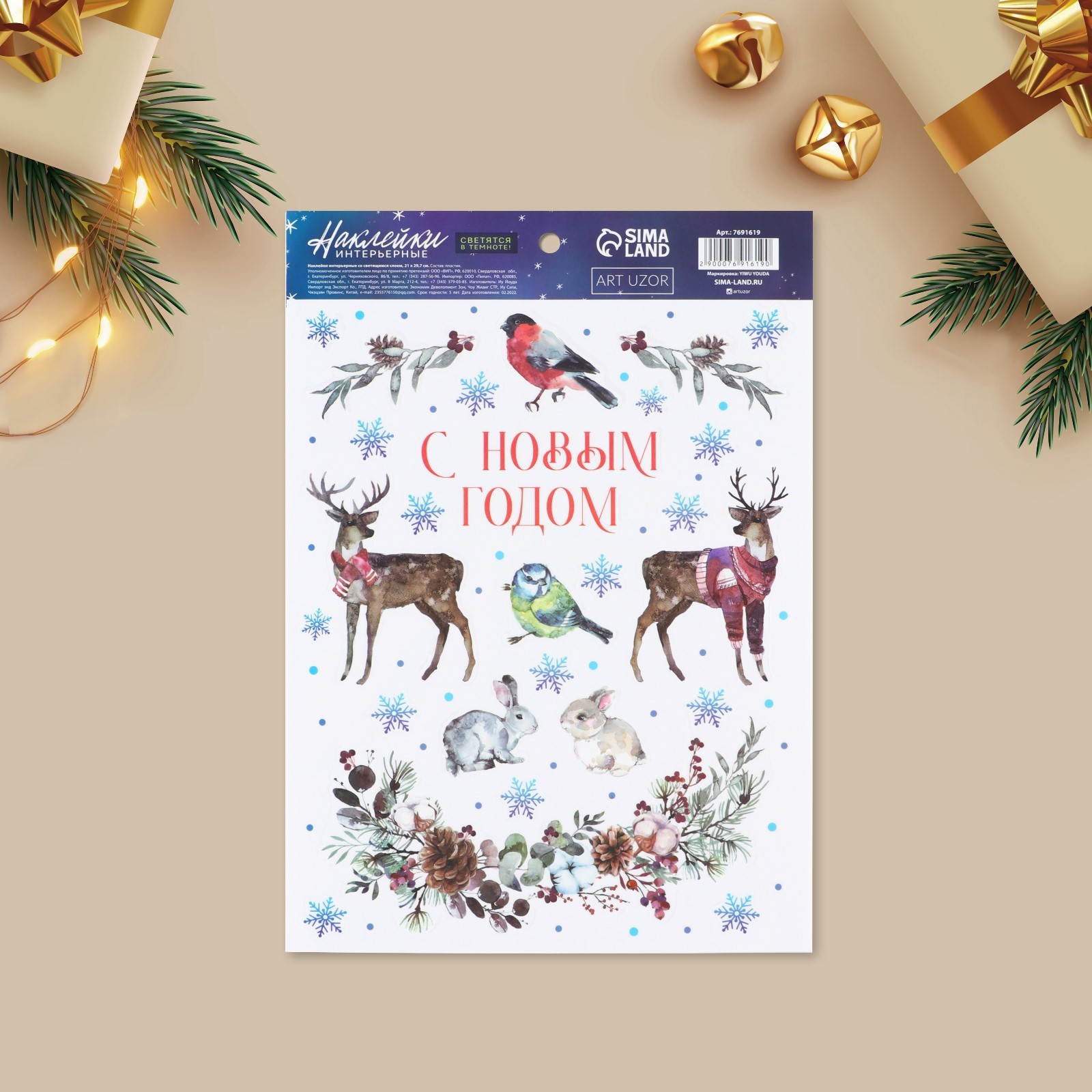Наклейки новогодние, интерьерные со светящимся слоем «Лесные жители ...