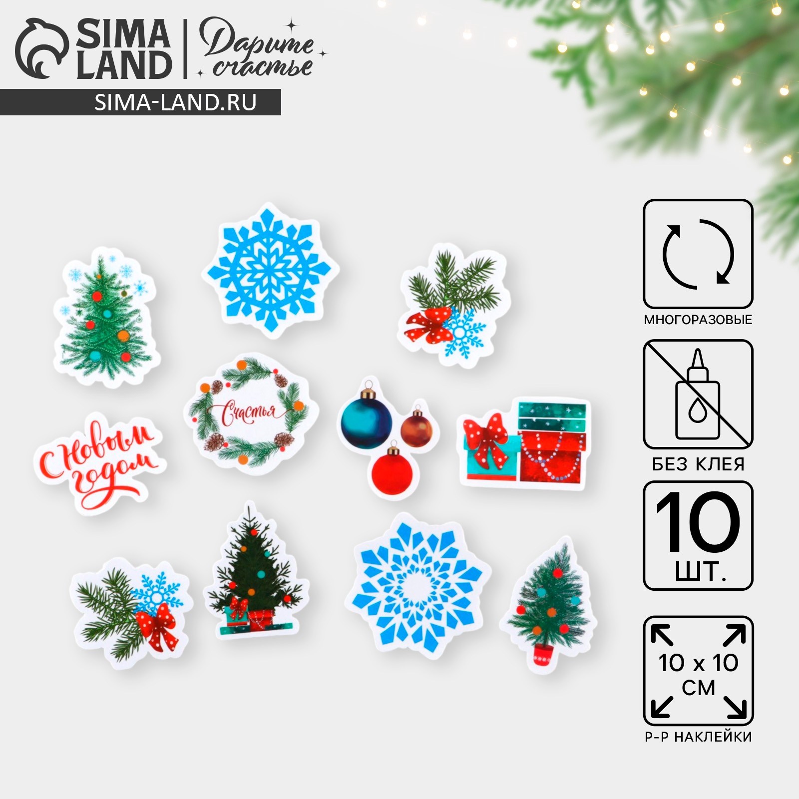 Наклейки новогодние на окна «Новый Год», многоразовые, 10 х 10 см ...