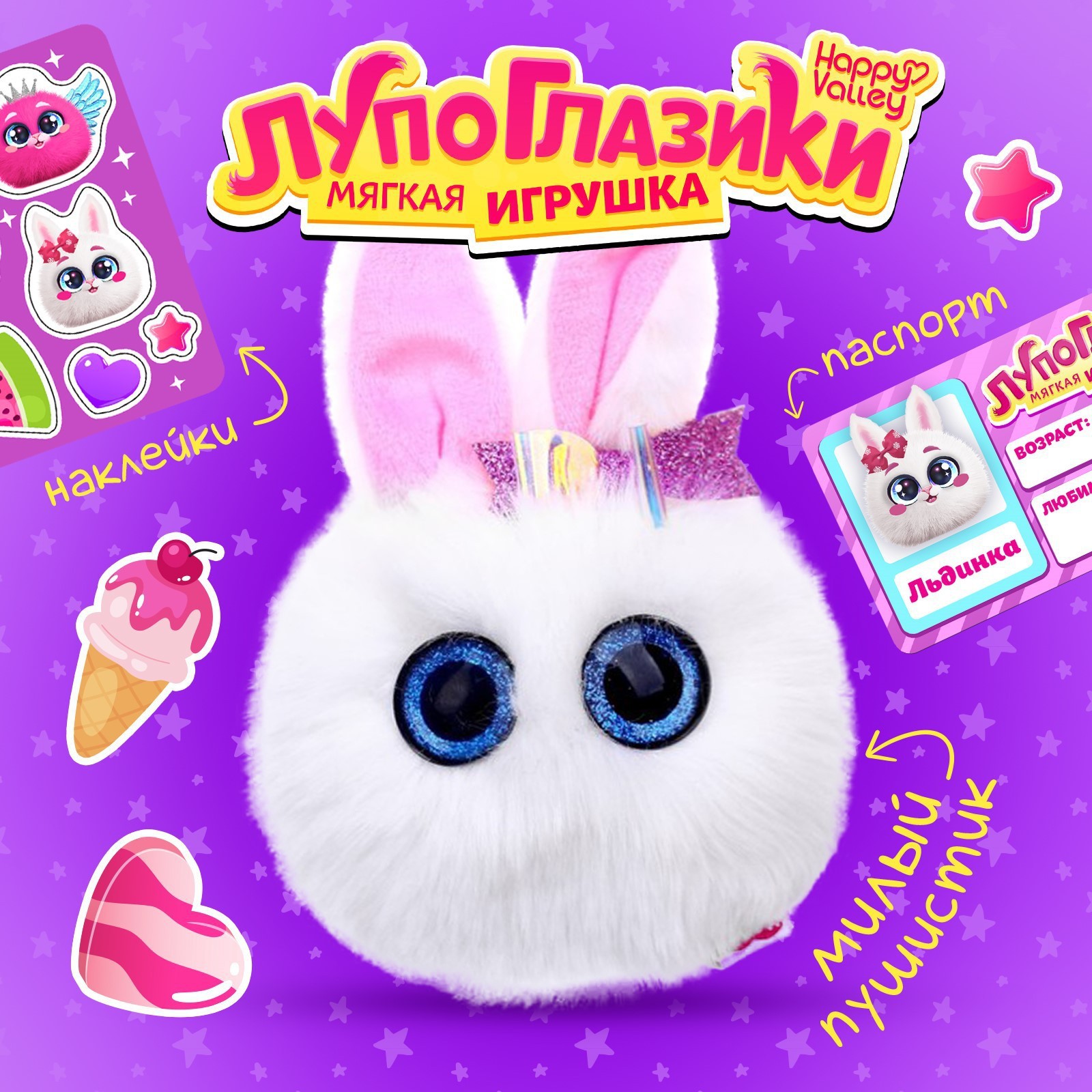 Мягкая игрушка «Лупоглазики: Льдинка» (7725988) - Купить по цене от 479 ...