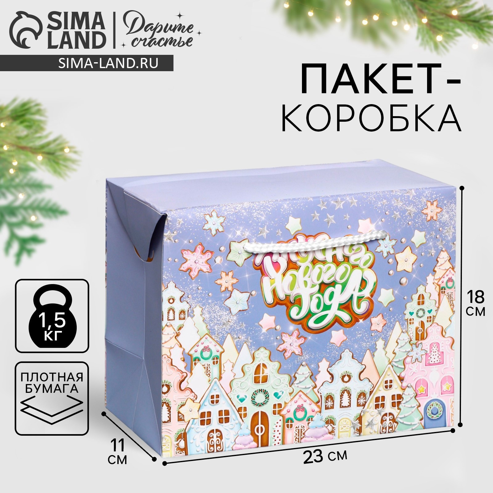 Пакет-коробка «Вкусного Нового года», 23 × 18 × 11 см (7675290 ...