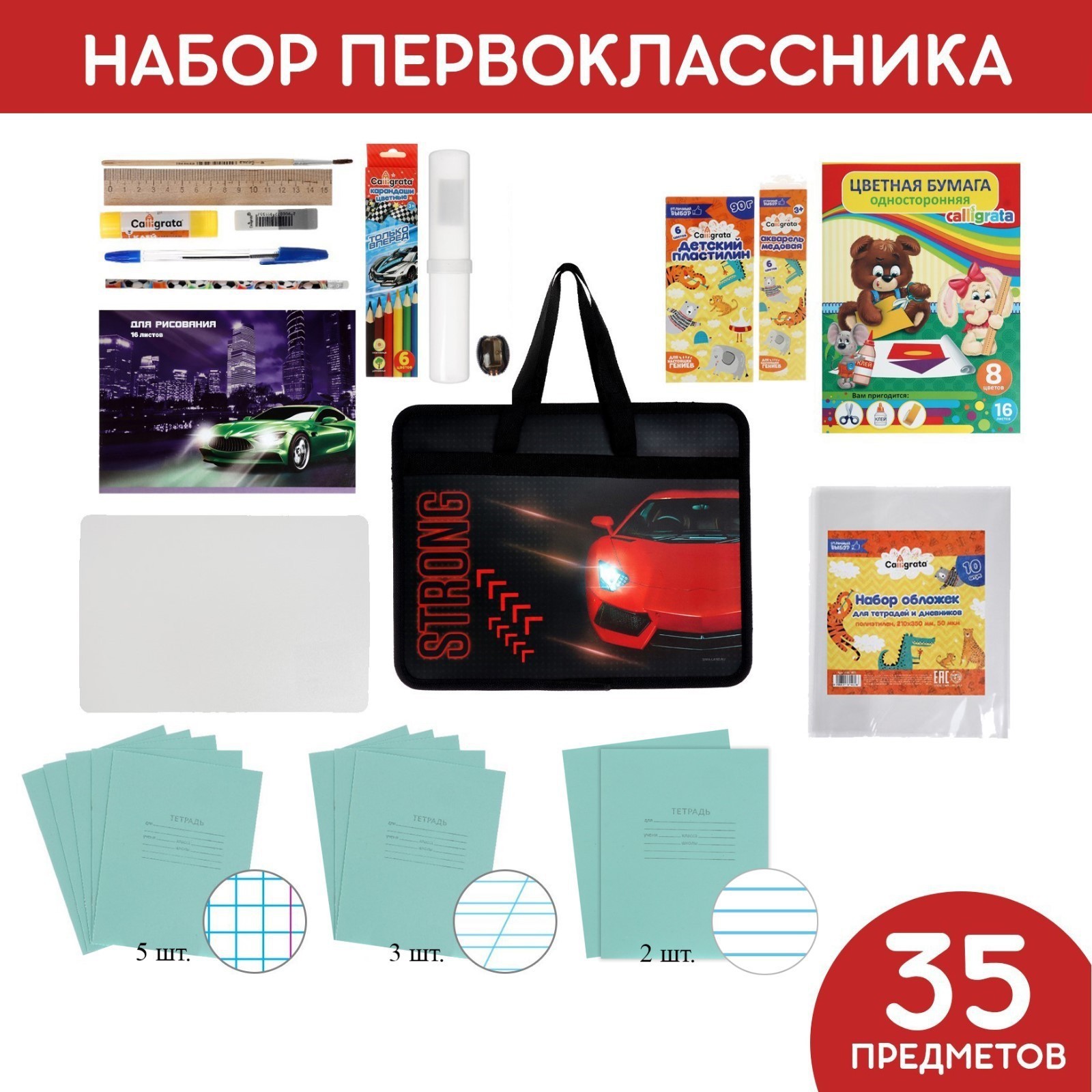 Набор первоклассника в папке, Calligrata, «Тачка», 35 предметов ...