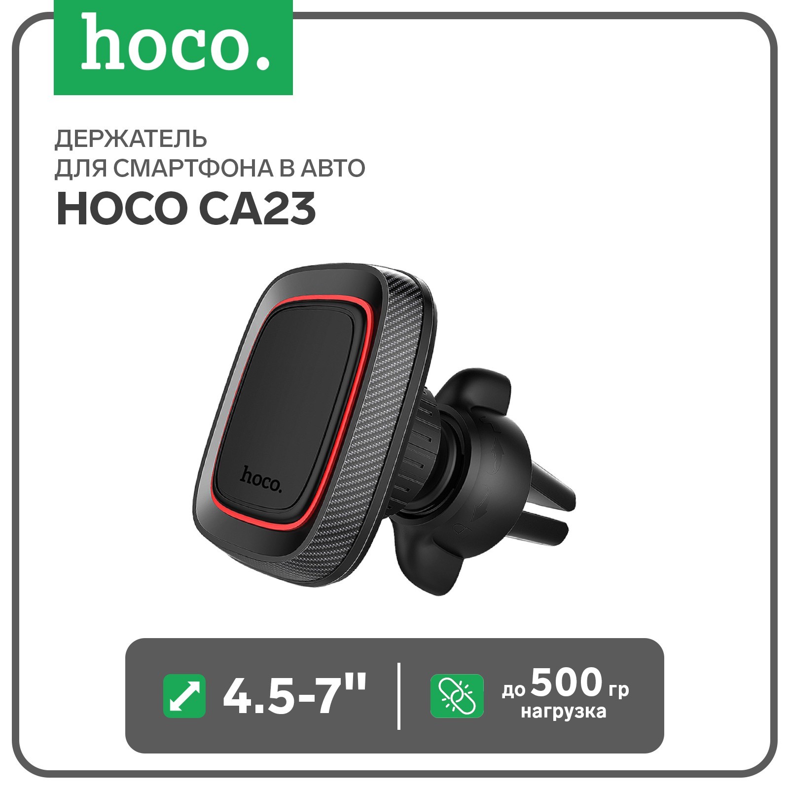 Держатель для смартфона в авто Hoco CA23, 4.5-7", магнитный, до 500 ...