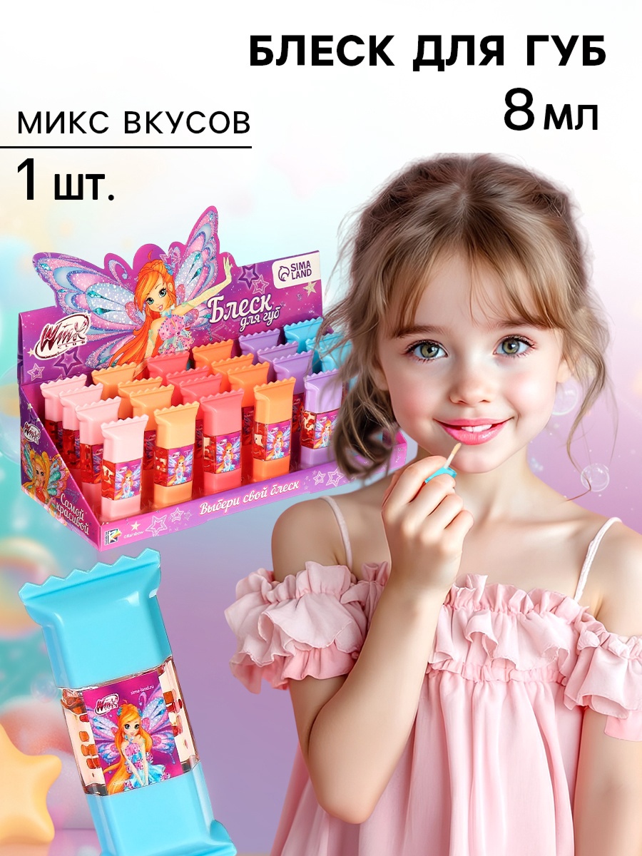 Блеск для губ детский, микс вкусов, 8 мл "Блум", WINX (7963800 ...