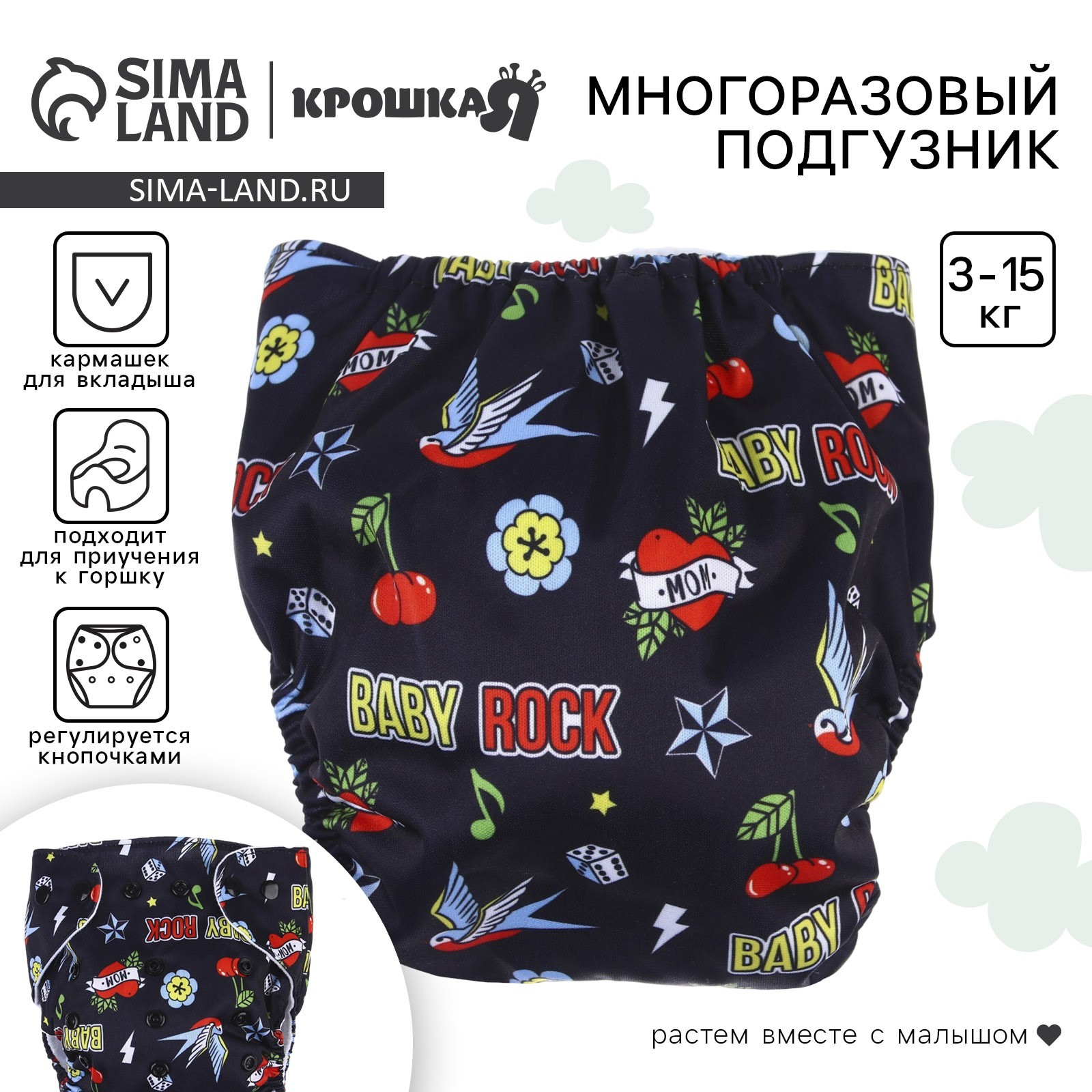 Многоразовый подгузник «Baby rock», 3-15 кг, цвет черный, Крошка Я ...