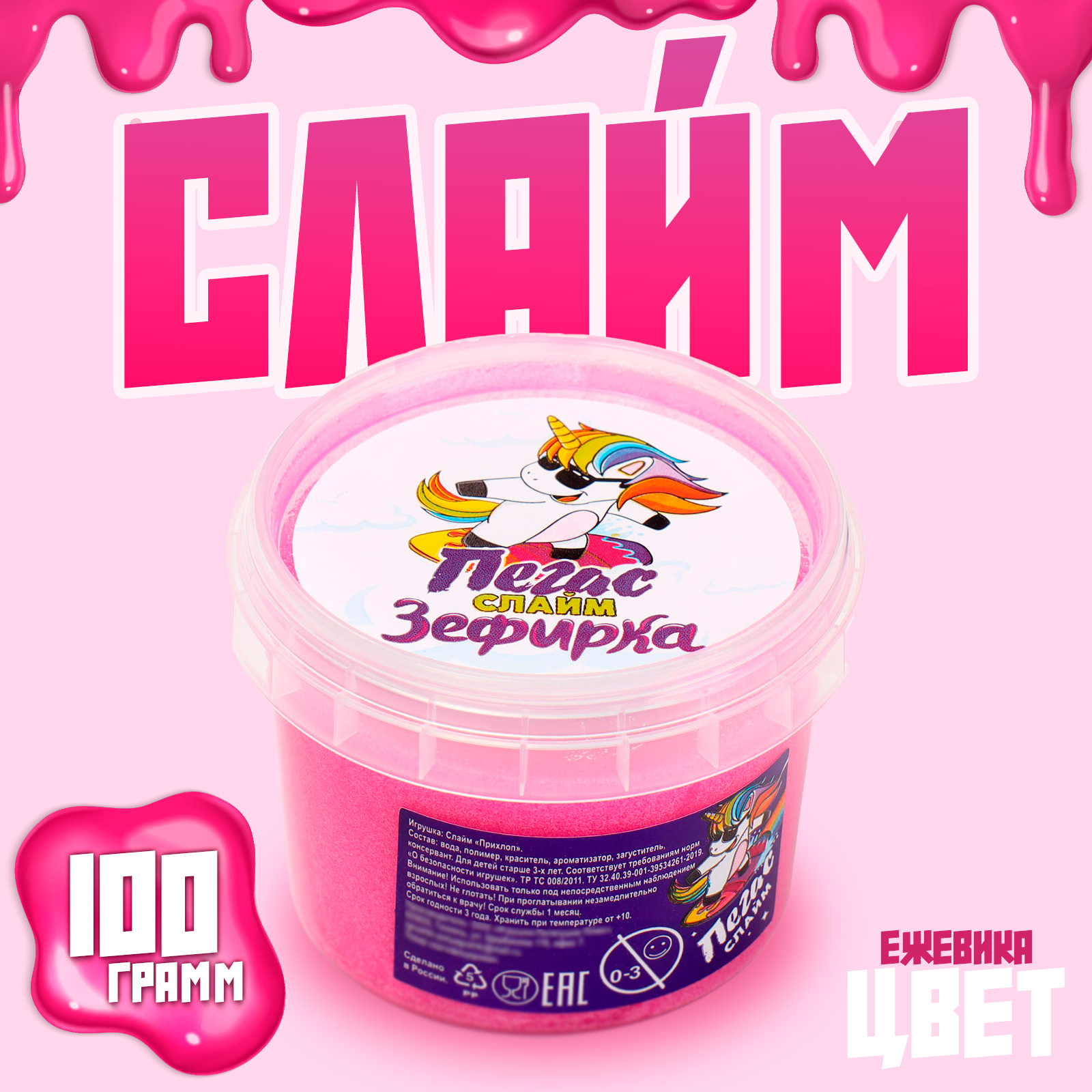 Слайм «Зефирка» Ежевика, 100 г (9284530) - Купить по цене от 73.00 руб ...