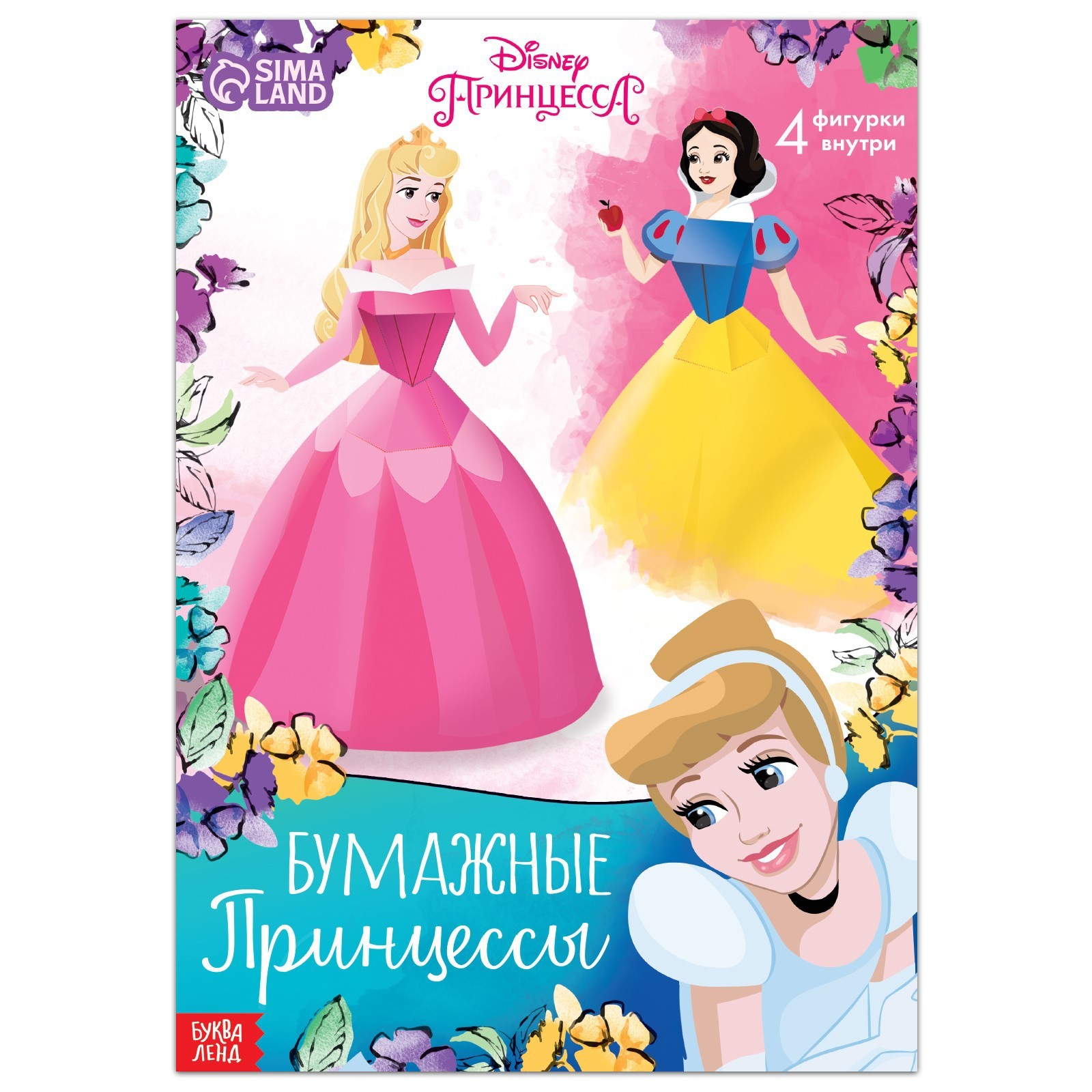 Аппликации «Бумажные принцессы», А4, 4 фигурки, Дисней (9164148 ...