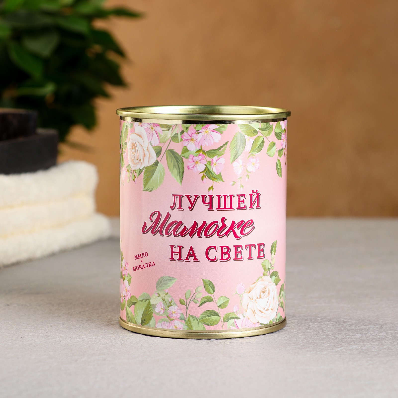 Набор в консервной банке "Лучшей мамочке" мыло + мочалка (9229650 ...