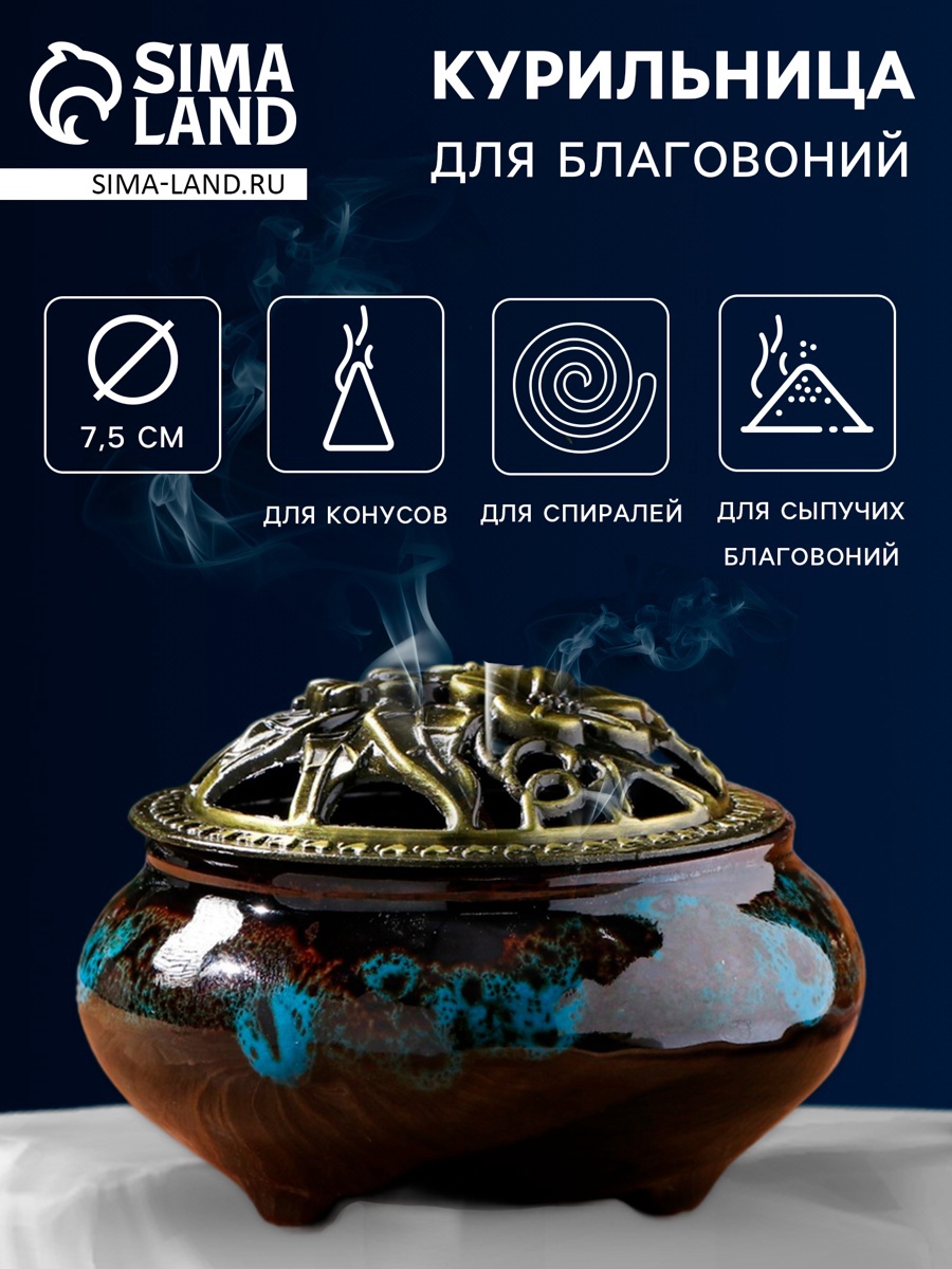 Курильница для благовоний "Древняя", 6,5 х 9,5 см, синяя (9216286 ...