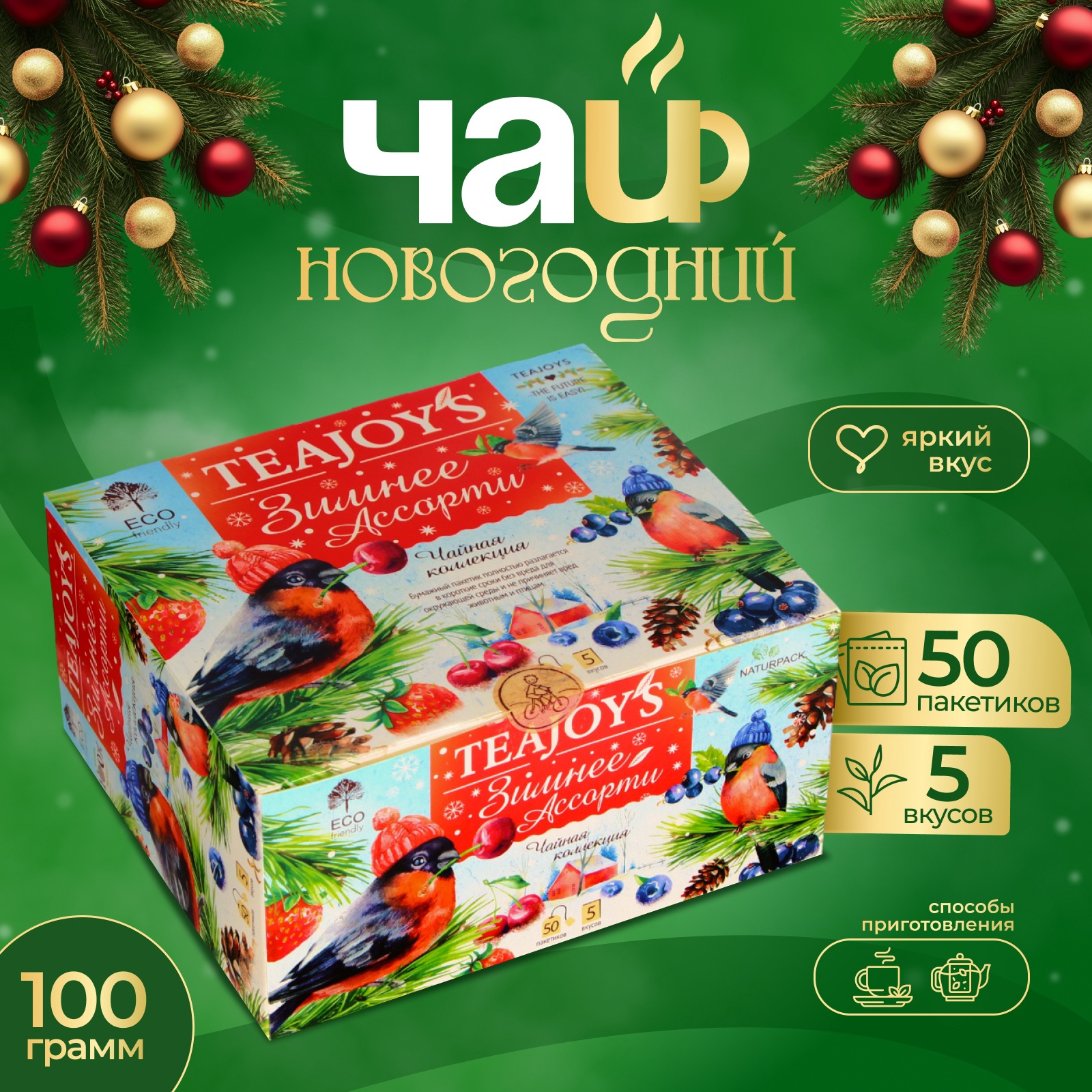 Чай новогодний подарочный в пакетиках , 5 вкусов, 50 п х 2 г (9294397 ...