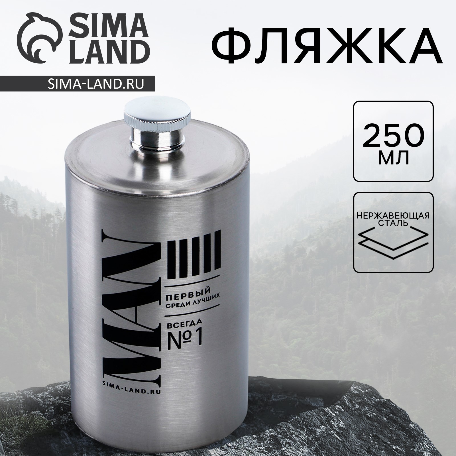 Фляжка Man, 250 мл (7999276) - Купить по цене от 149.00 руб. | Интернет ...