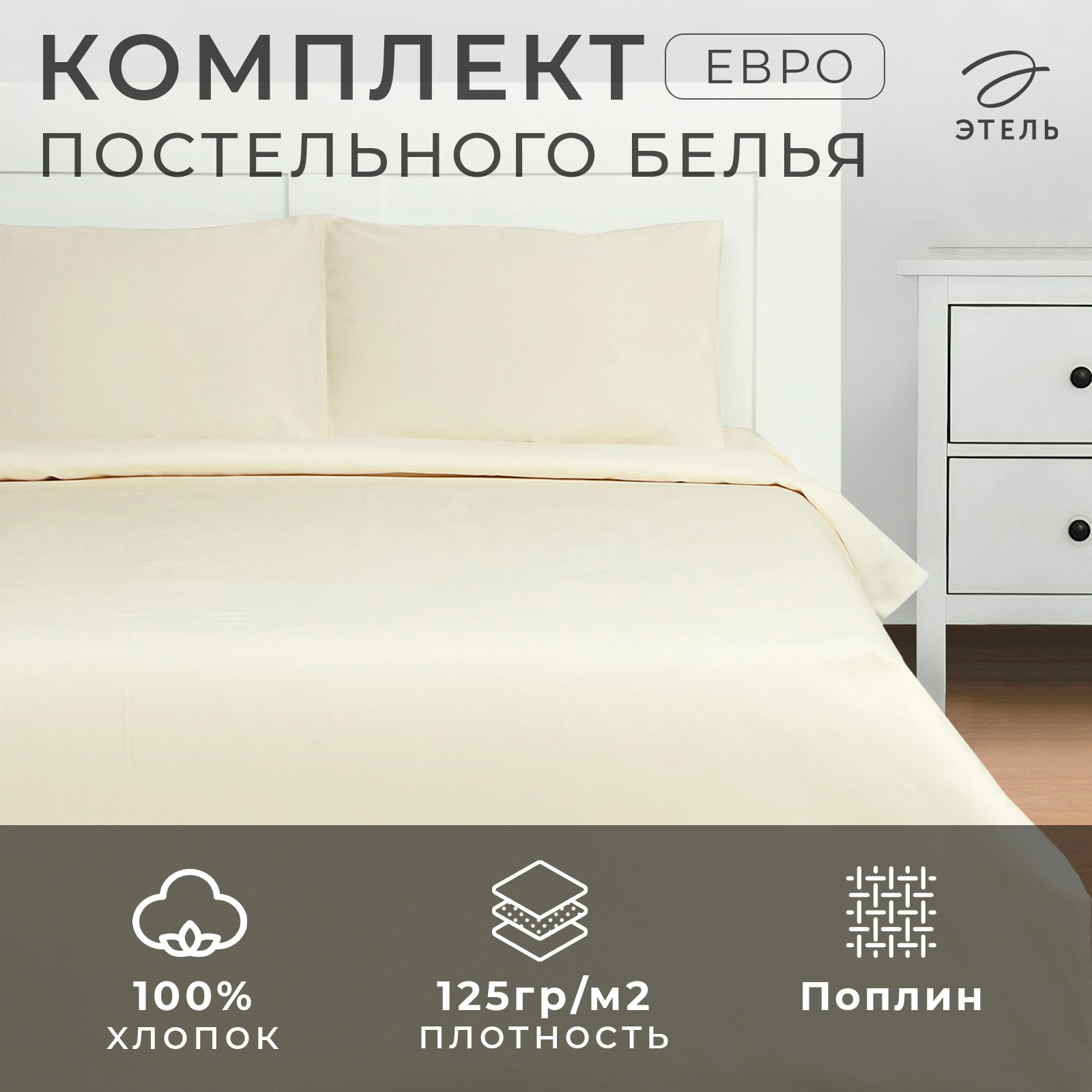 Постельное бельё Этель Евро Vanilla sky 200х215, 220х240, 50х70-2 шт ...