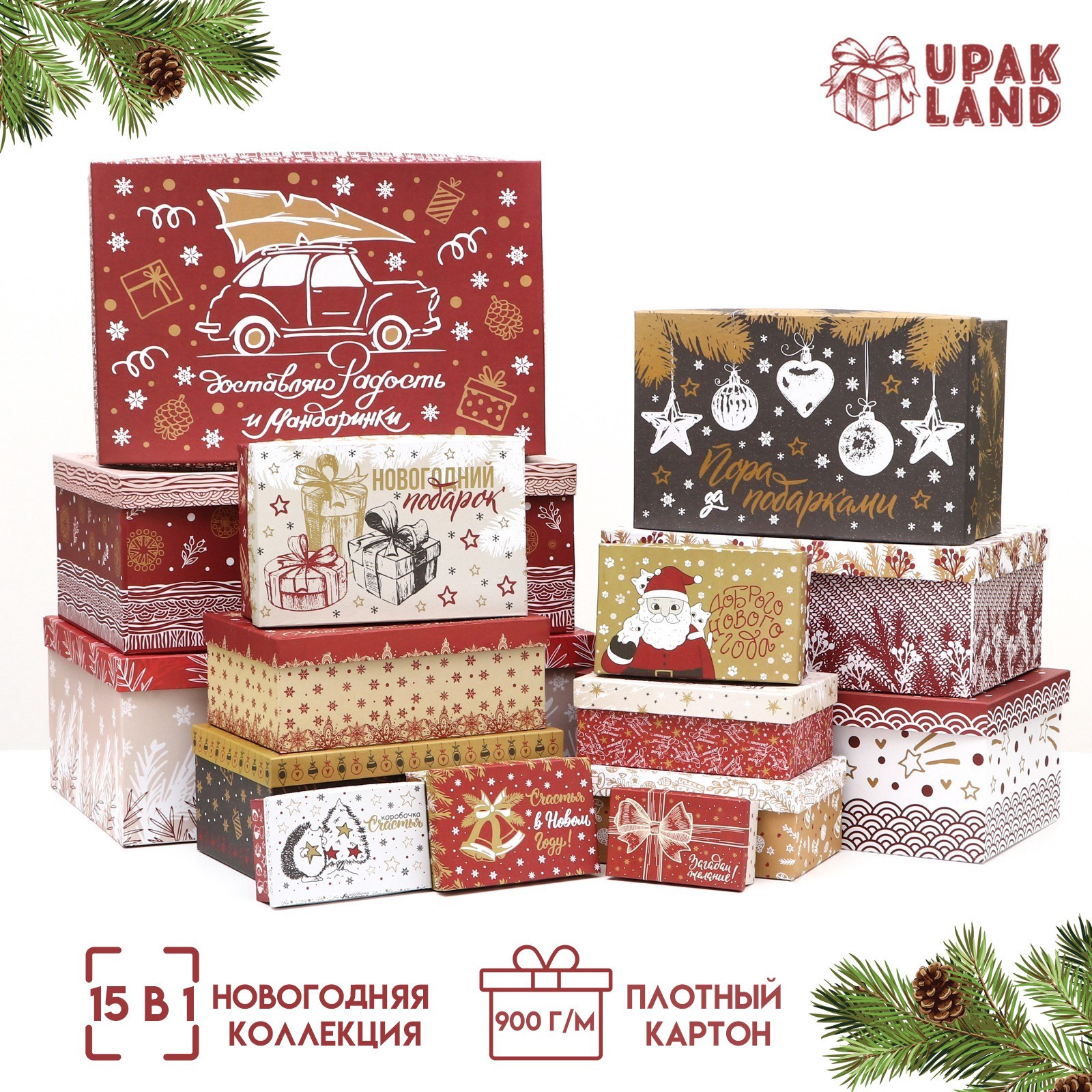 Набор подарочных новогодних коробок 15 в 1 «Изысканность», 47.5 × 35.5 ...