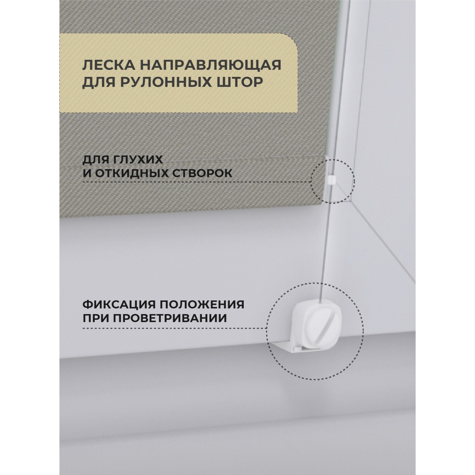 Леска направляющая для рулонных штор Decofest (9343885) - Купить по ...