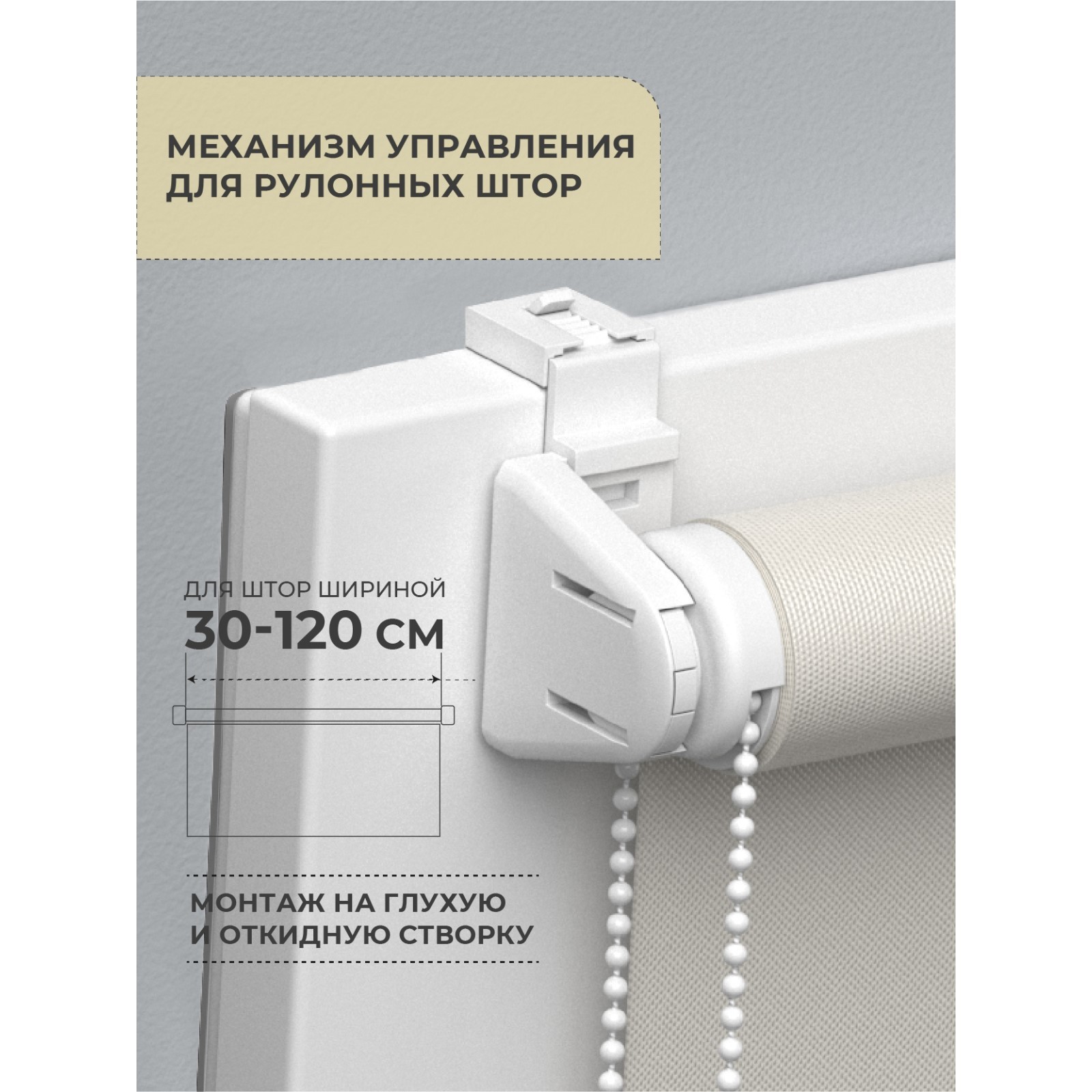 Механизм управления для рулонных штор Decofest Decofest «Мини D17 ...