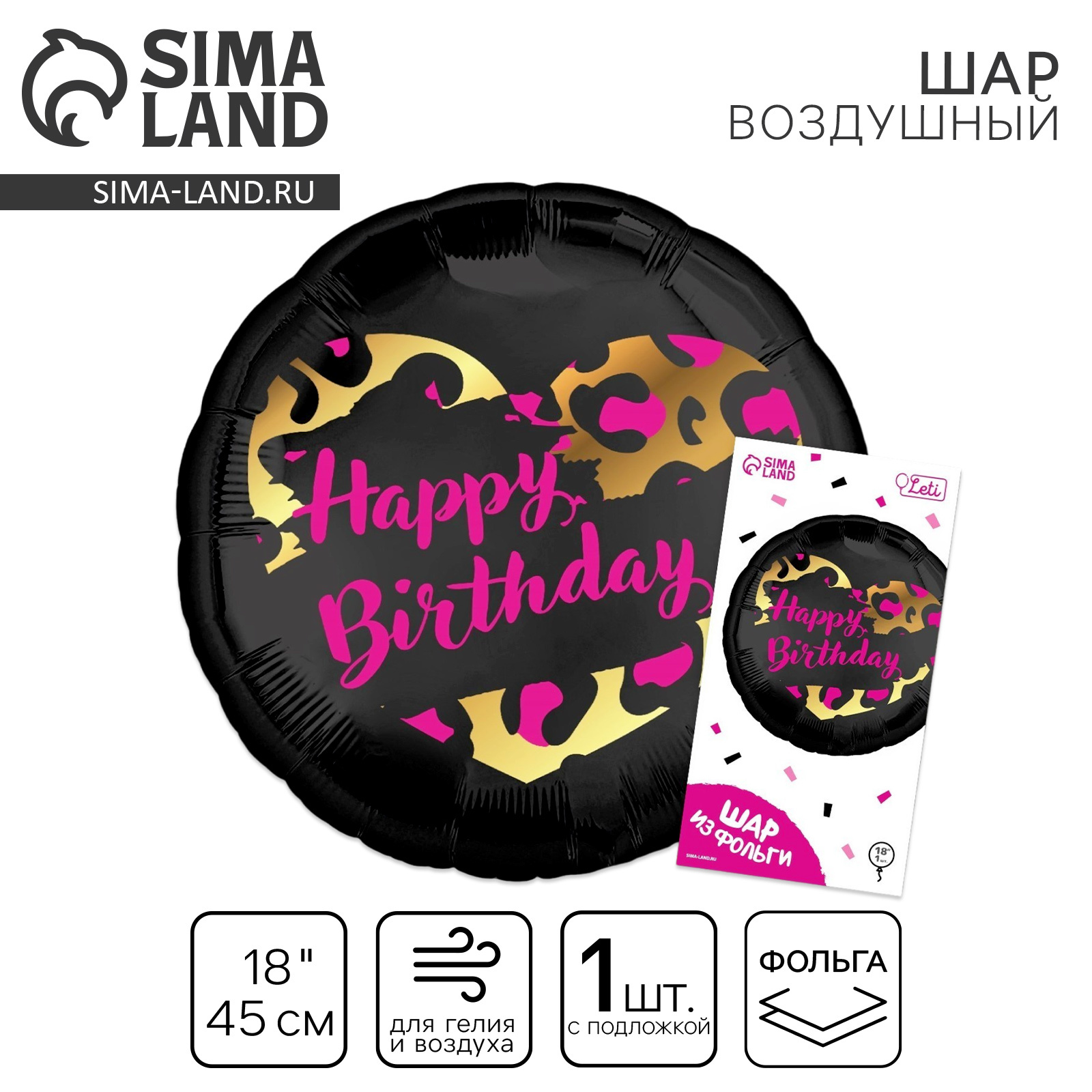 Воздушный шар фольгированный 18" HBD, с подложкой (9281208) - Купить по ...