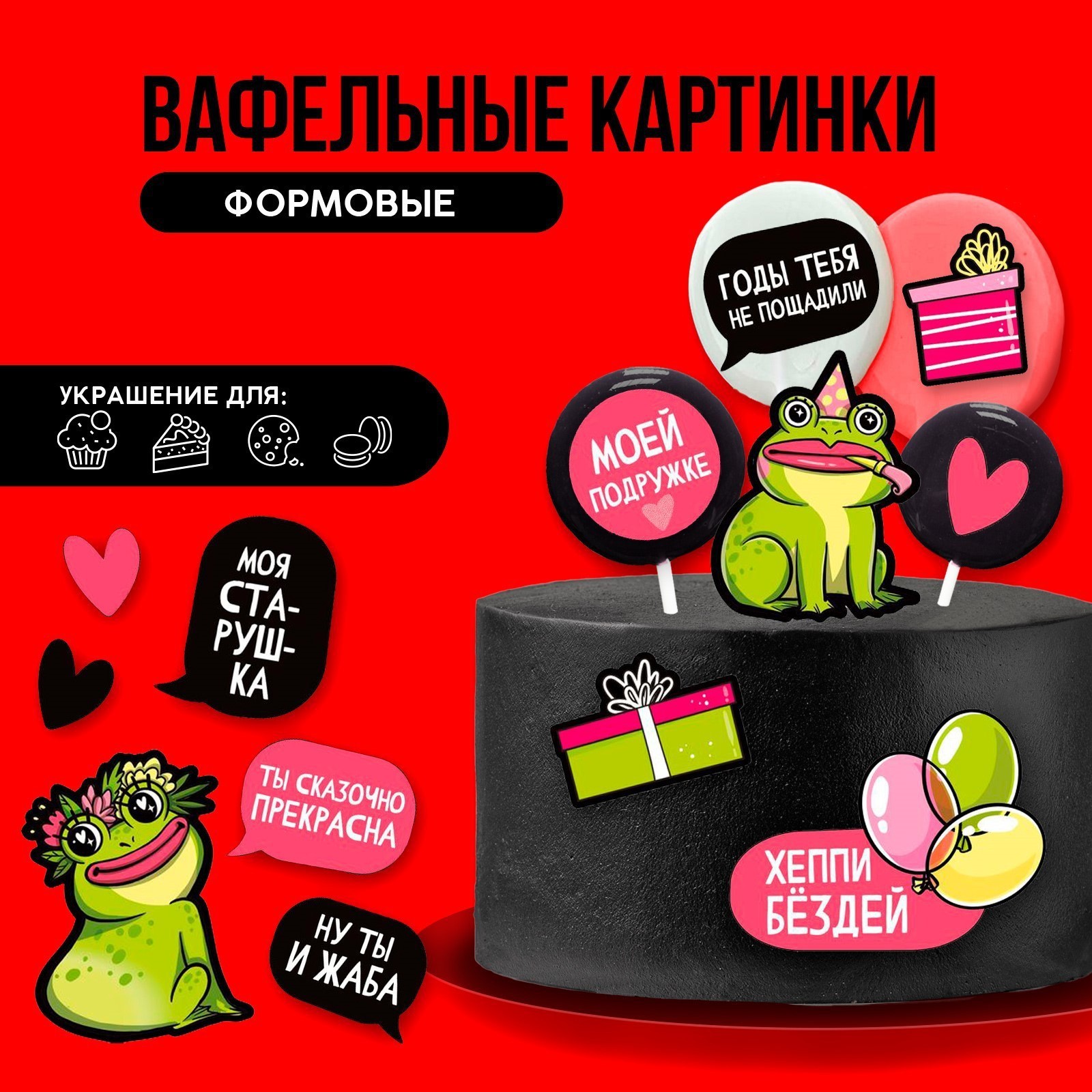 Вафельные картинки съедобные «Жабка» для капкейков, торта KONFINETTA ...