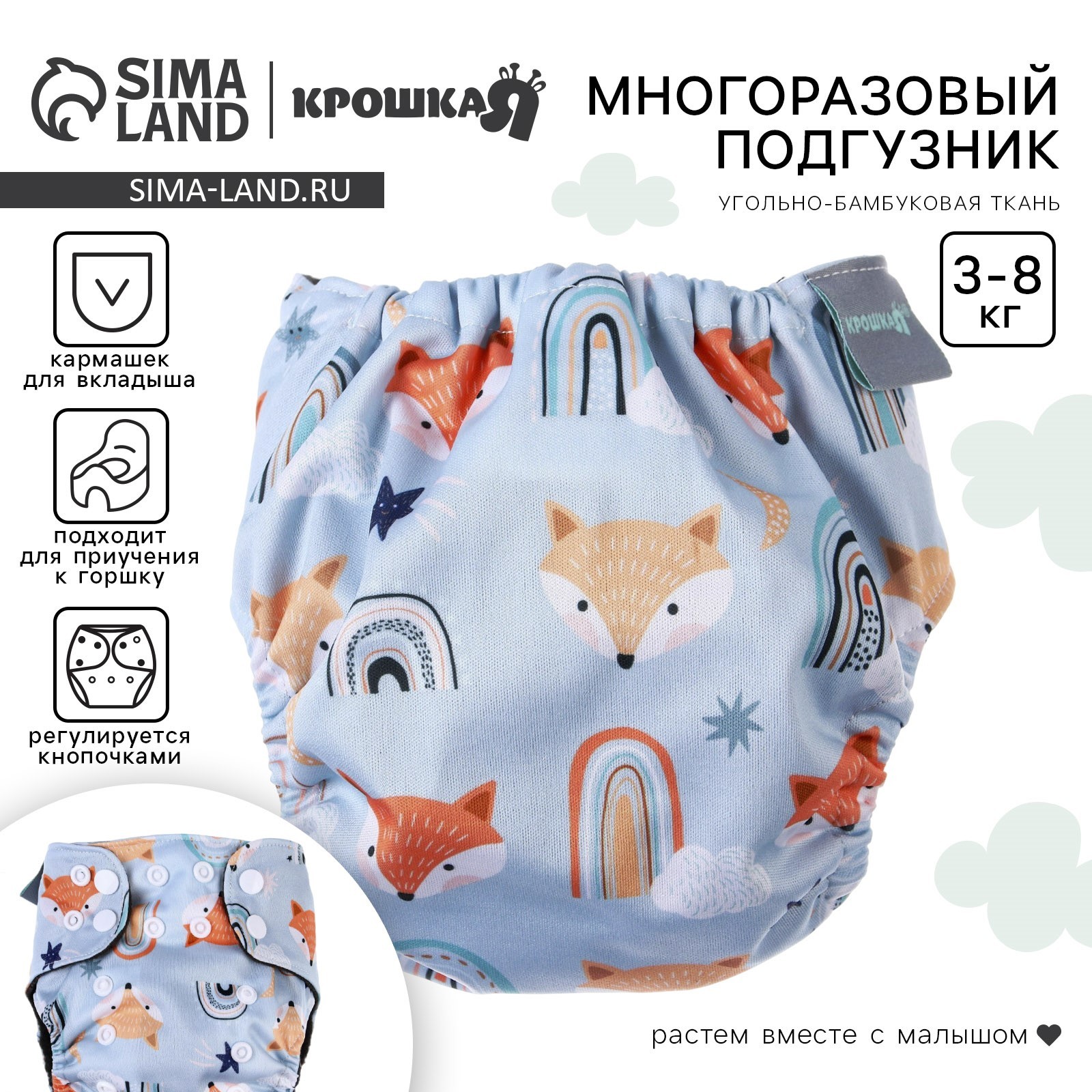 Многоразовый подгузник «Лисички», 3-8 кг, угольно-бамбуковая ткань ...