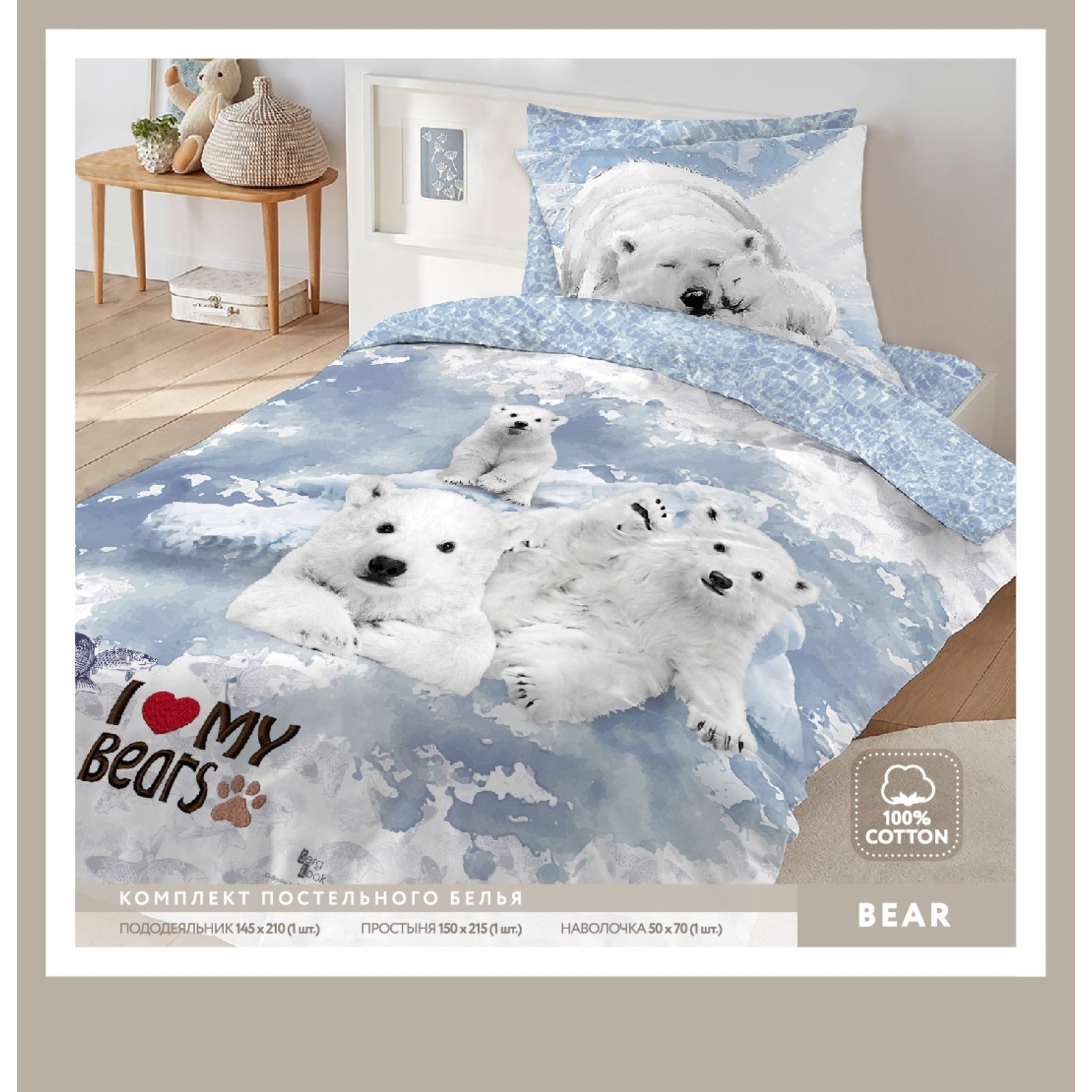 Постельное бельё 1.5 сп I Love My Bears, размер 150х215 см, 145х210 см, 50х70 см (7994309 ...