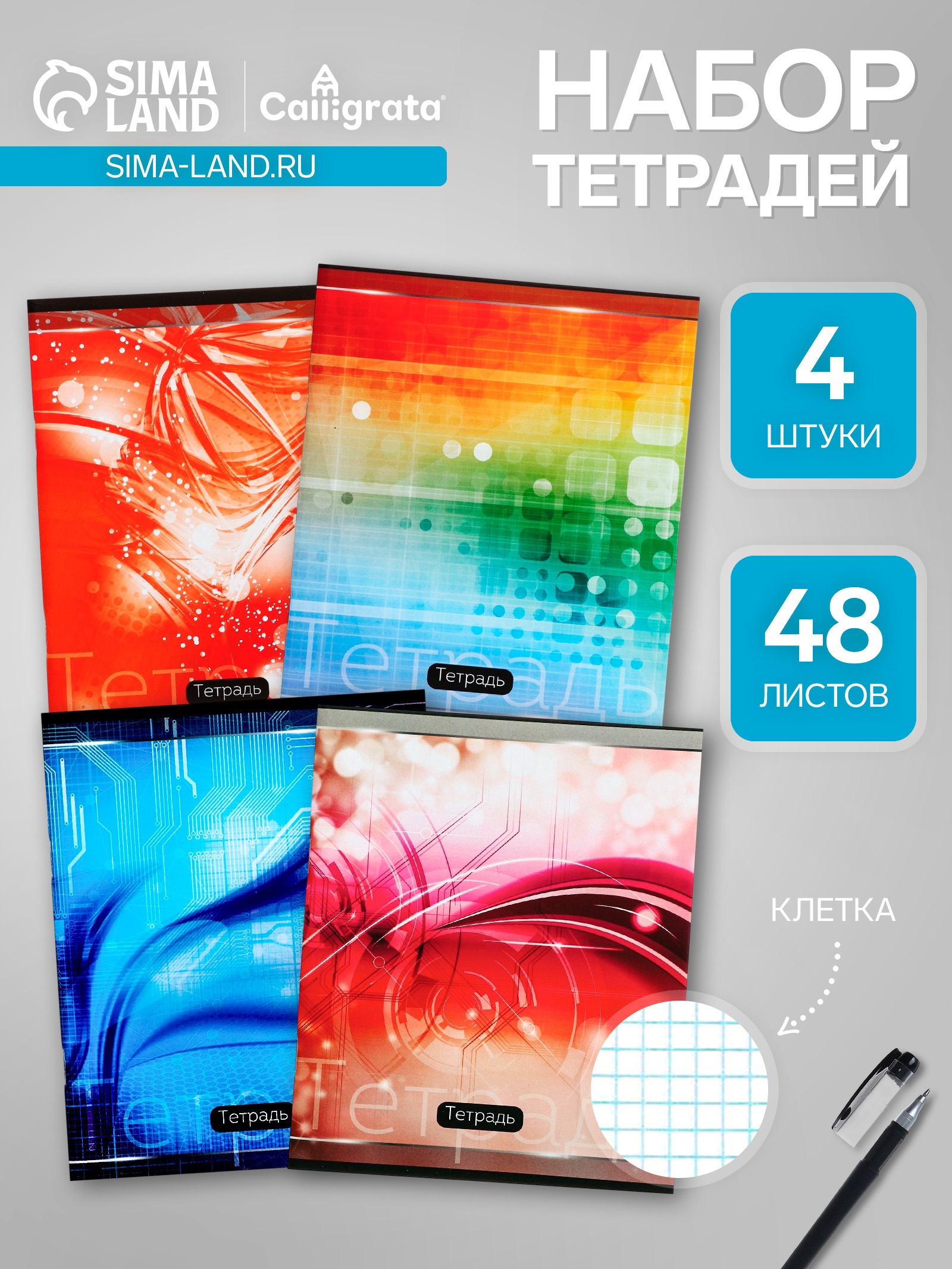 Комплект тетрадей из 4 штук, 48 листов в клетку Calligrata "Абстракция ...