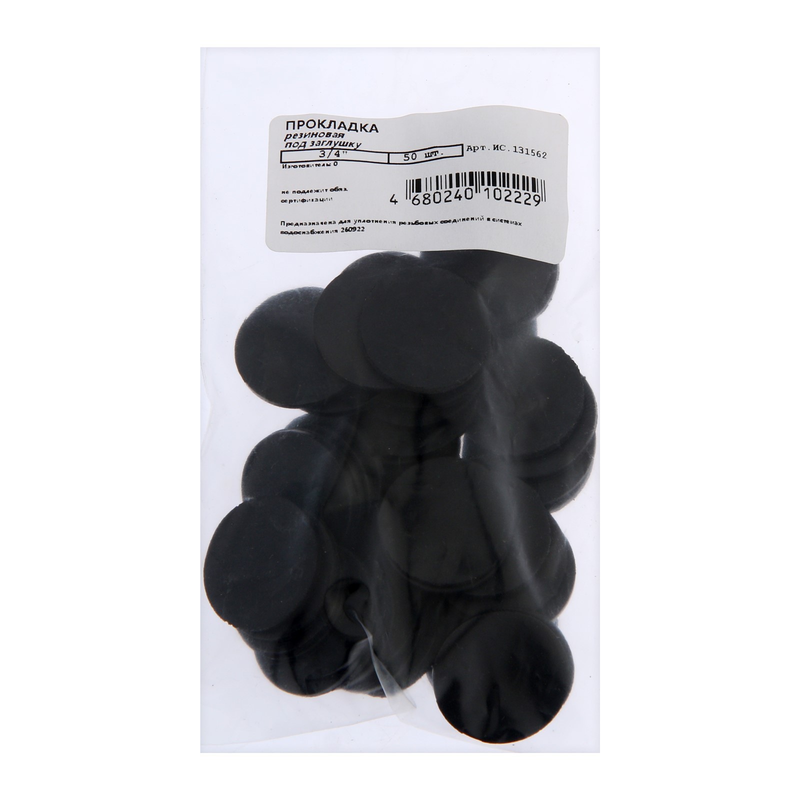 Прокладка резиновая Masterprof ИС.131562, 3/4", под заглушку, 50 шт. (9378170) - Купить по цене ...