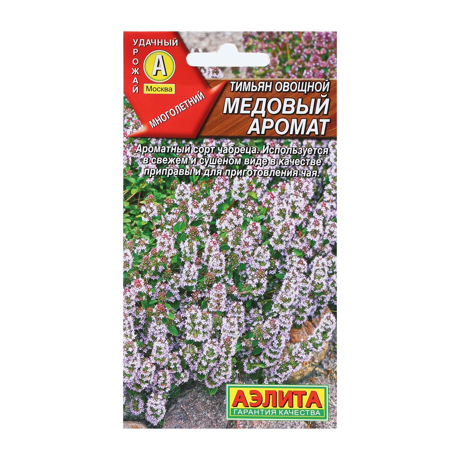 Семена Тимьян овощной "Медовый аромат", 0,2 г (9359550) - Купить по ...