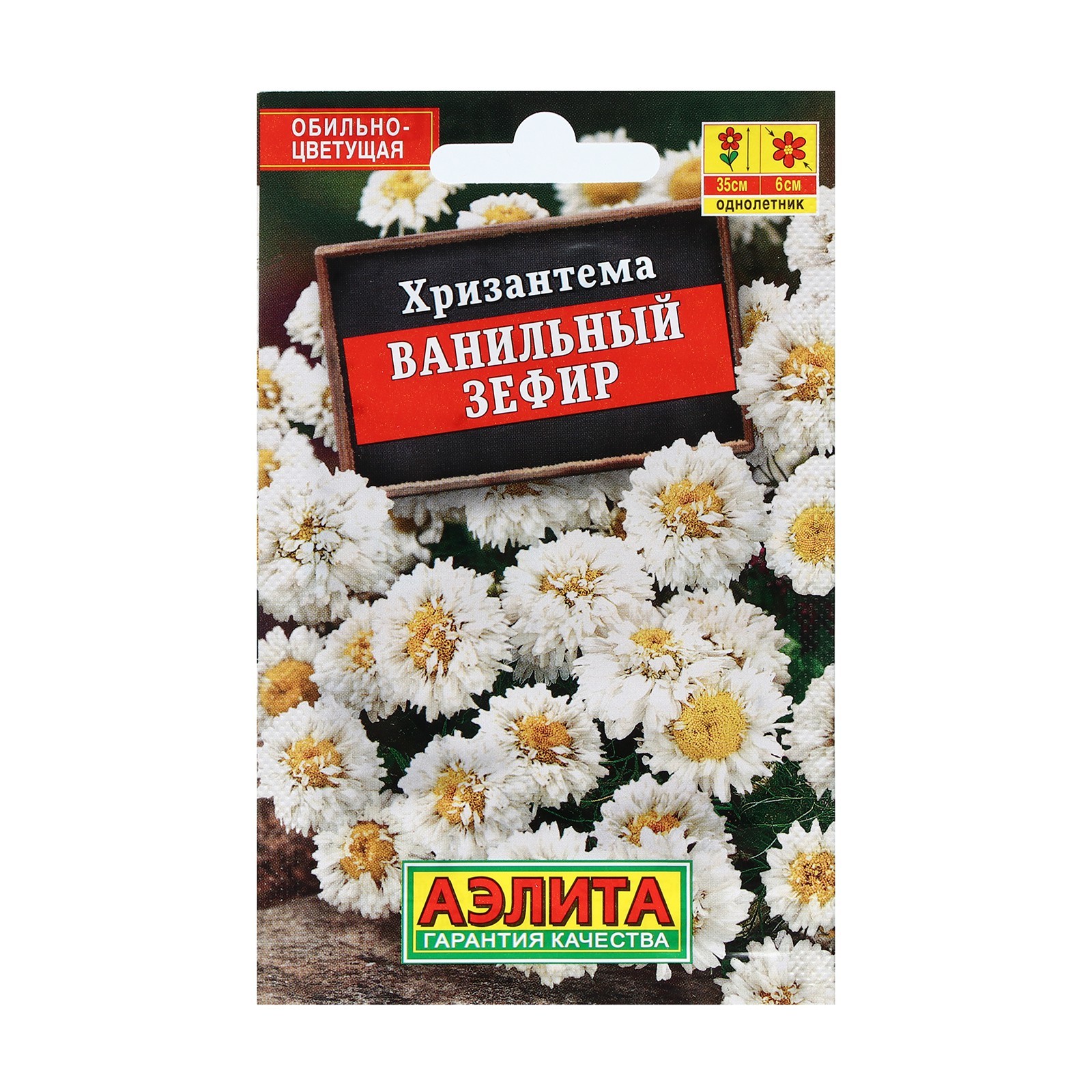 Семена Цветов Хризантема "Ванильный зефир", 0,1 г (9359847) - Купить по ...