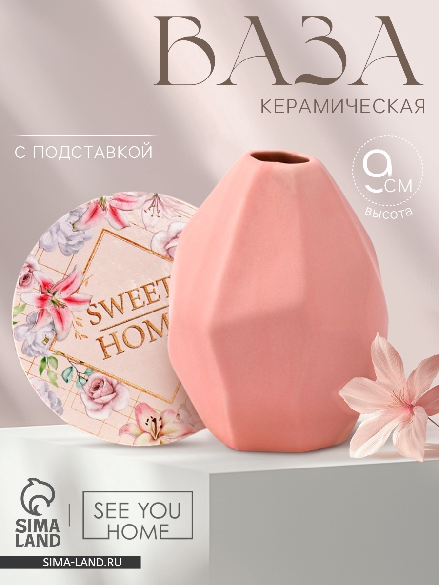 Ваза для цветов и подставка Sweet home, 9 × 7 × 7 см. (9177882 ...