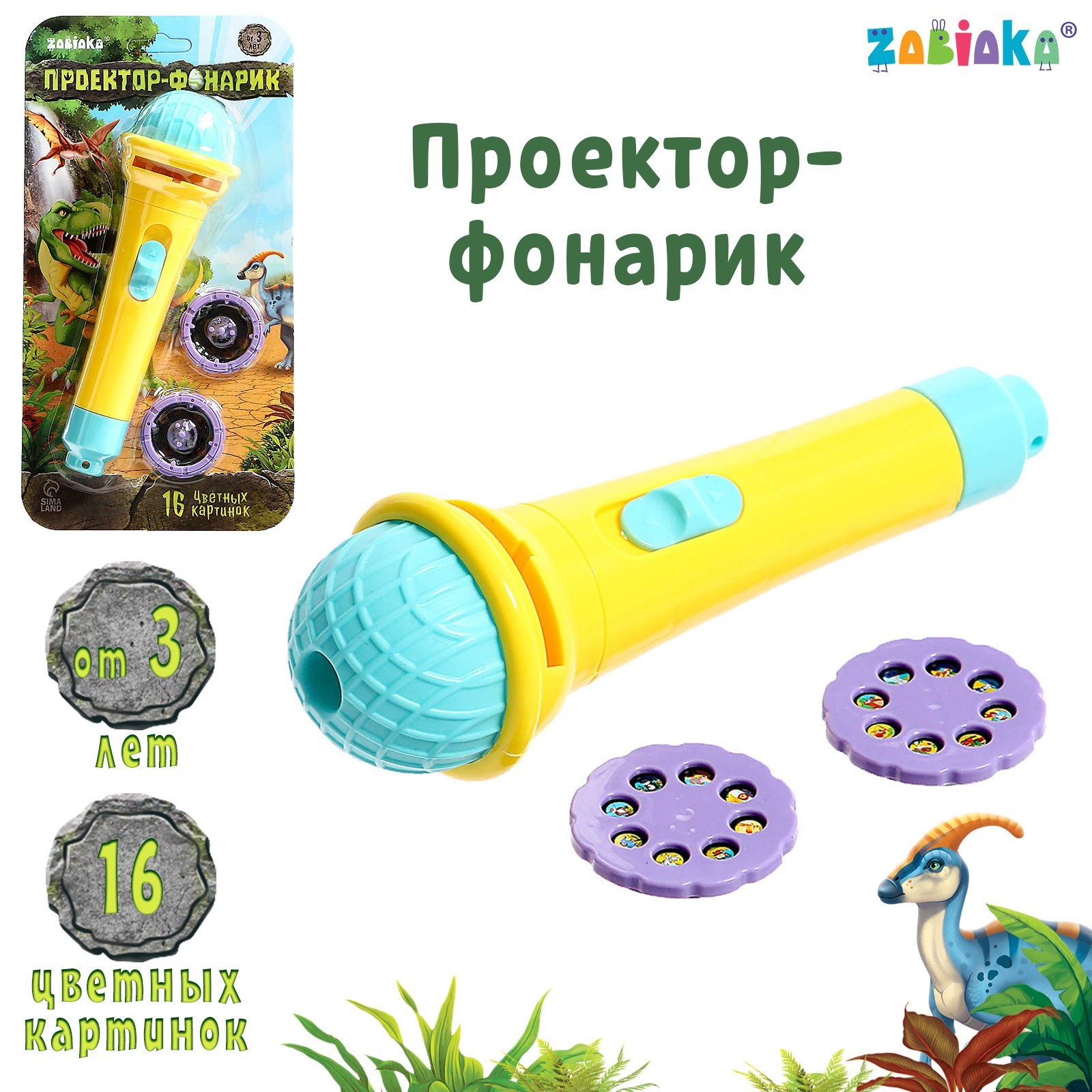 Проектор-фонарик, свет (9192510) - Купить по цене от 95.00 руб ...