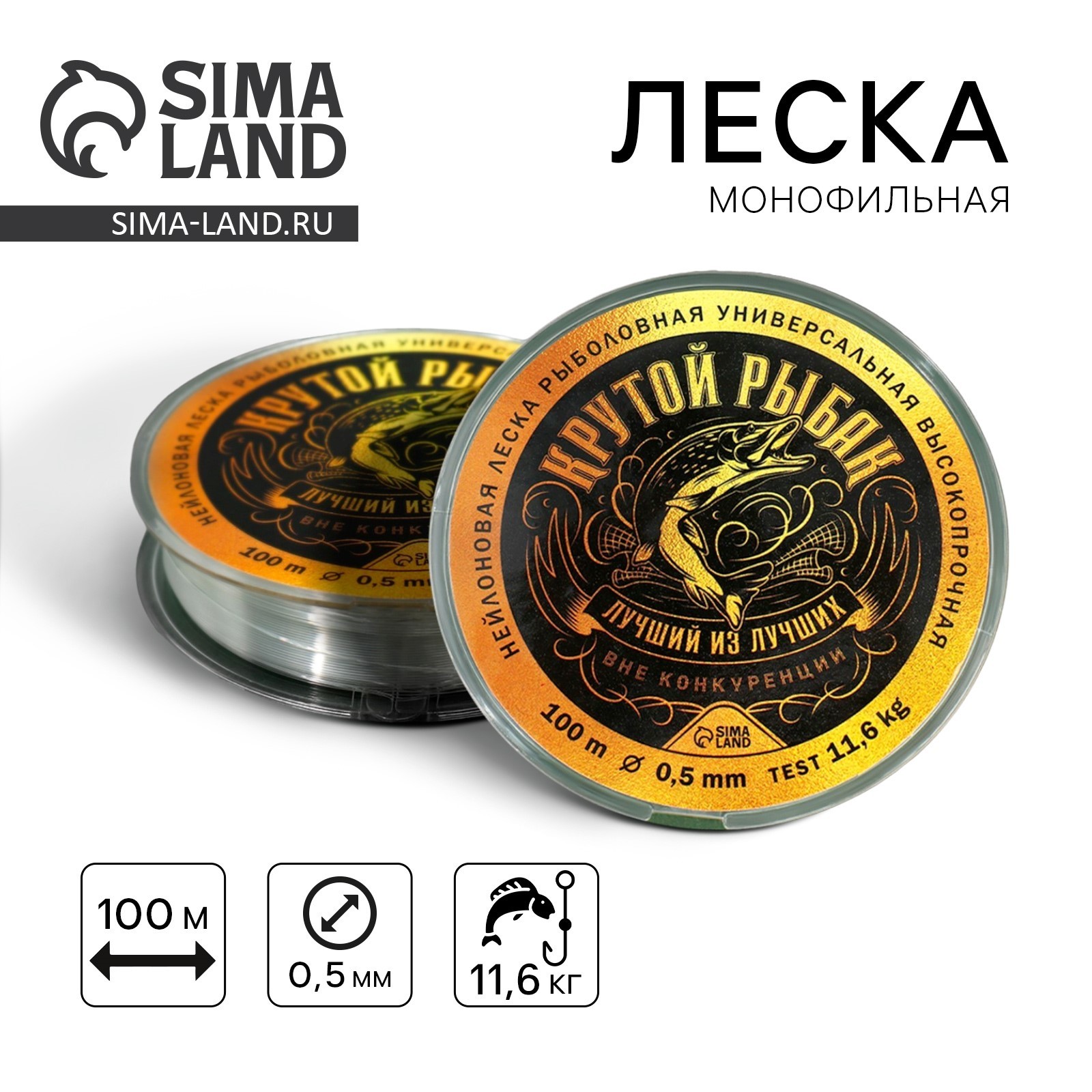 Монофильная леска «Крутой рыбак», 100 м, d=0,5 мм, разрывной вес -11,6 ...