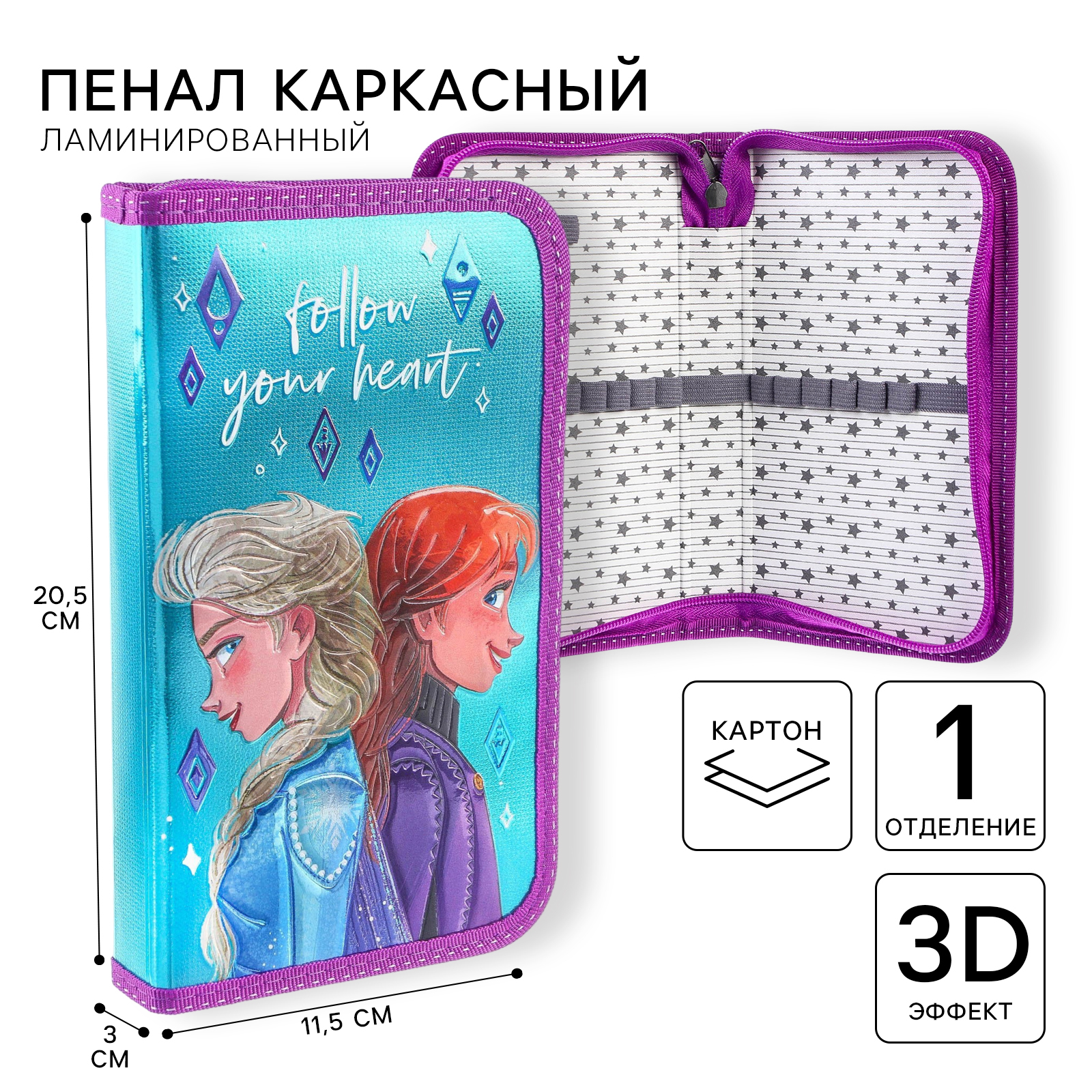 Пенал каркасный с эффектом металлик, 1 секция, 115х205х30 мм ...