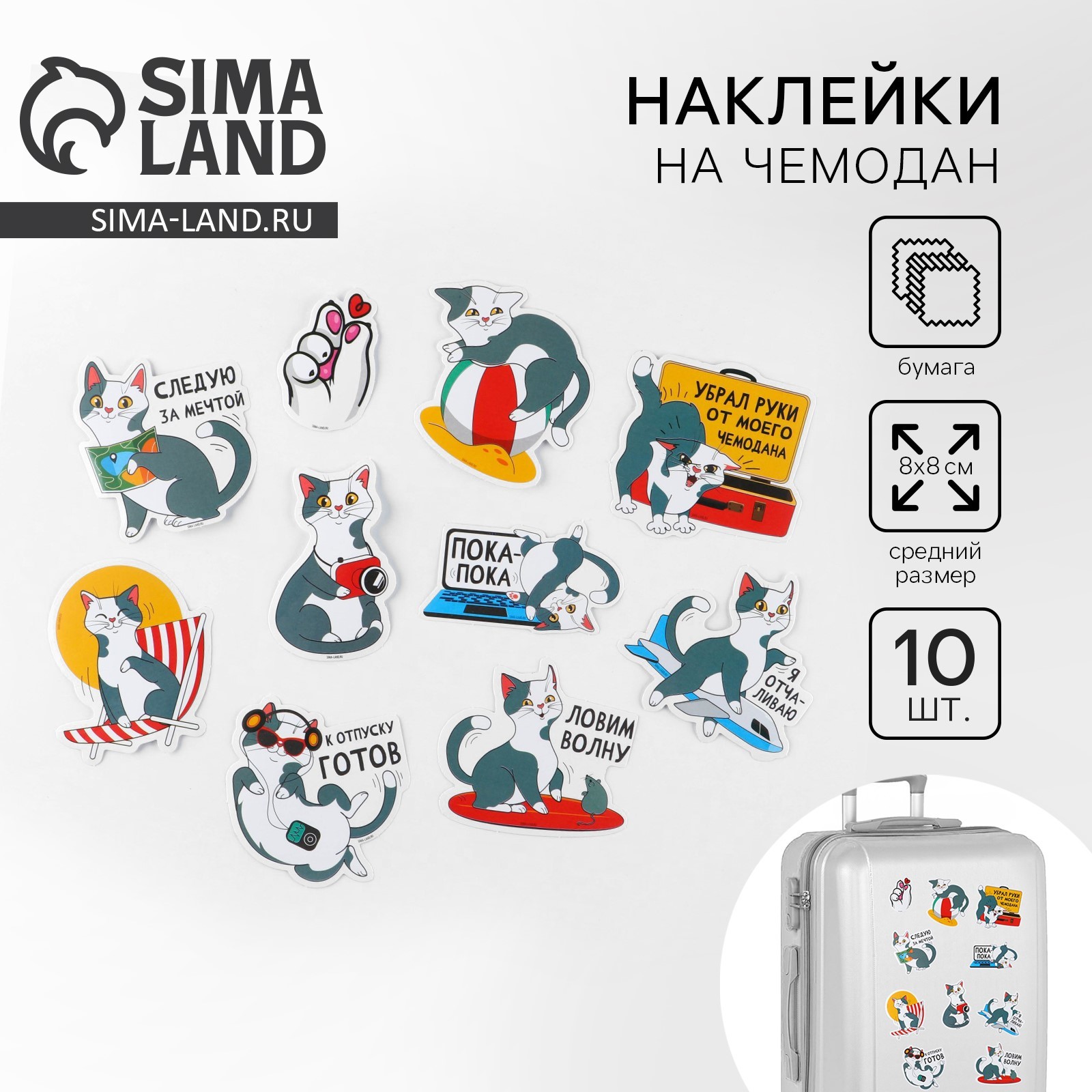 Наклейки на чемодан «Следуй за мечтой», 10 шт (9209512) - Купить по ...