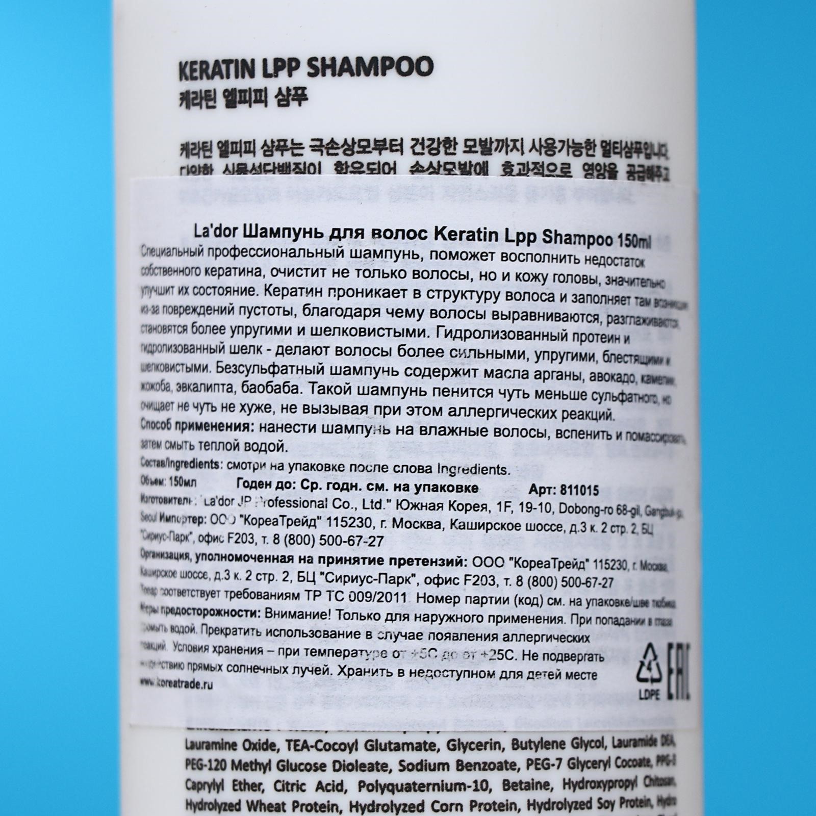 УЦЕНКА Шампунь для волос с аминокислотами Lador Keratin LPP Shampoo ...