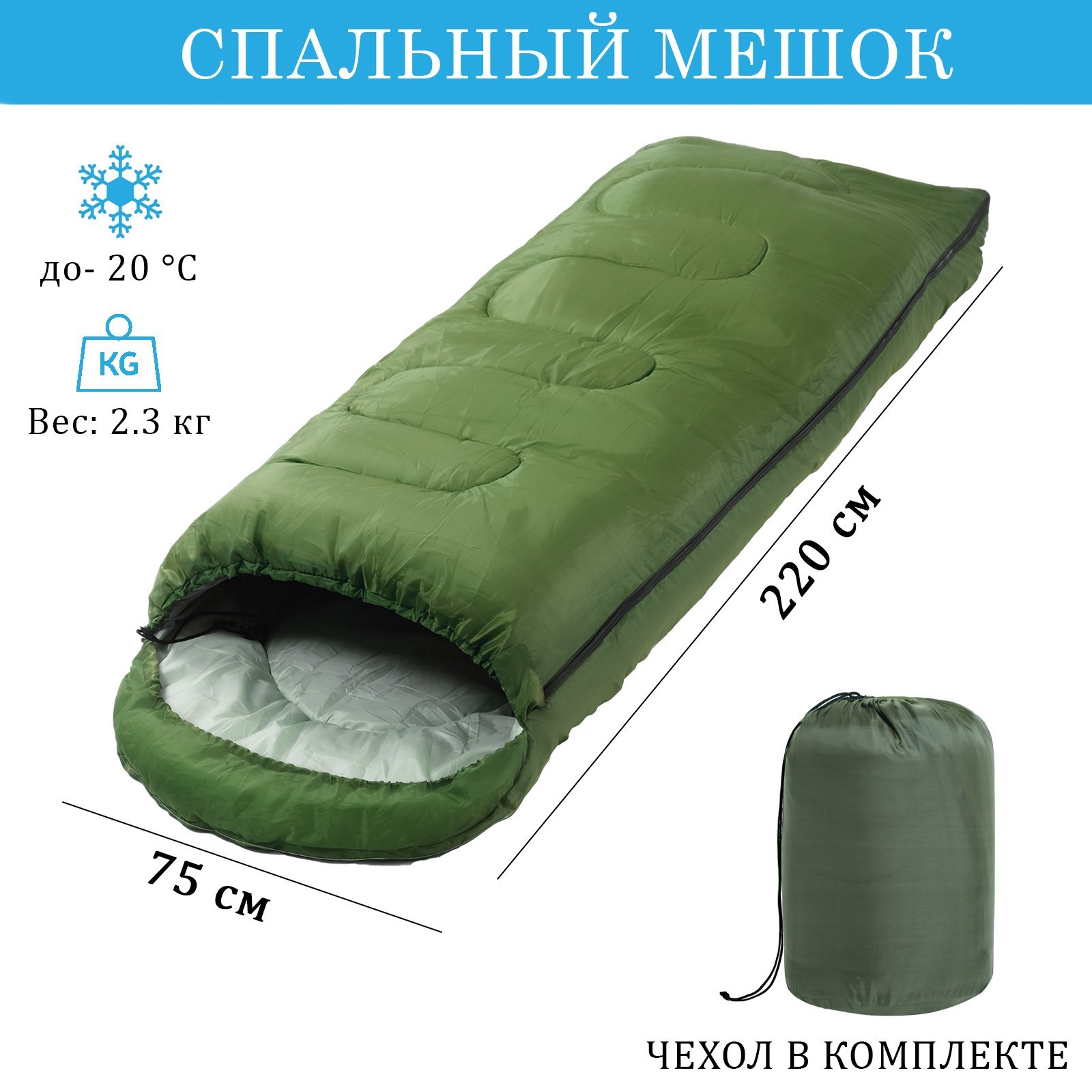 Спальный мешок туристический, 220 х 75 см, до -20 градусов, 700 г/м2 ...