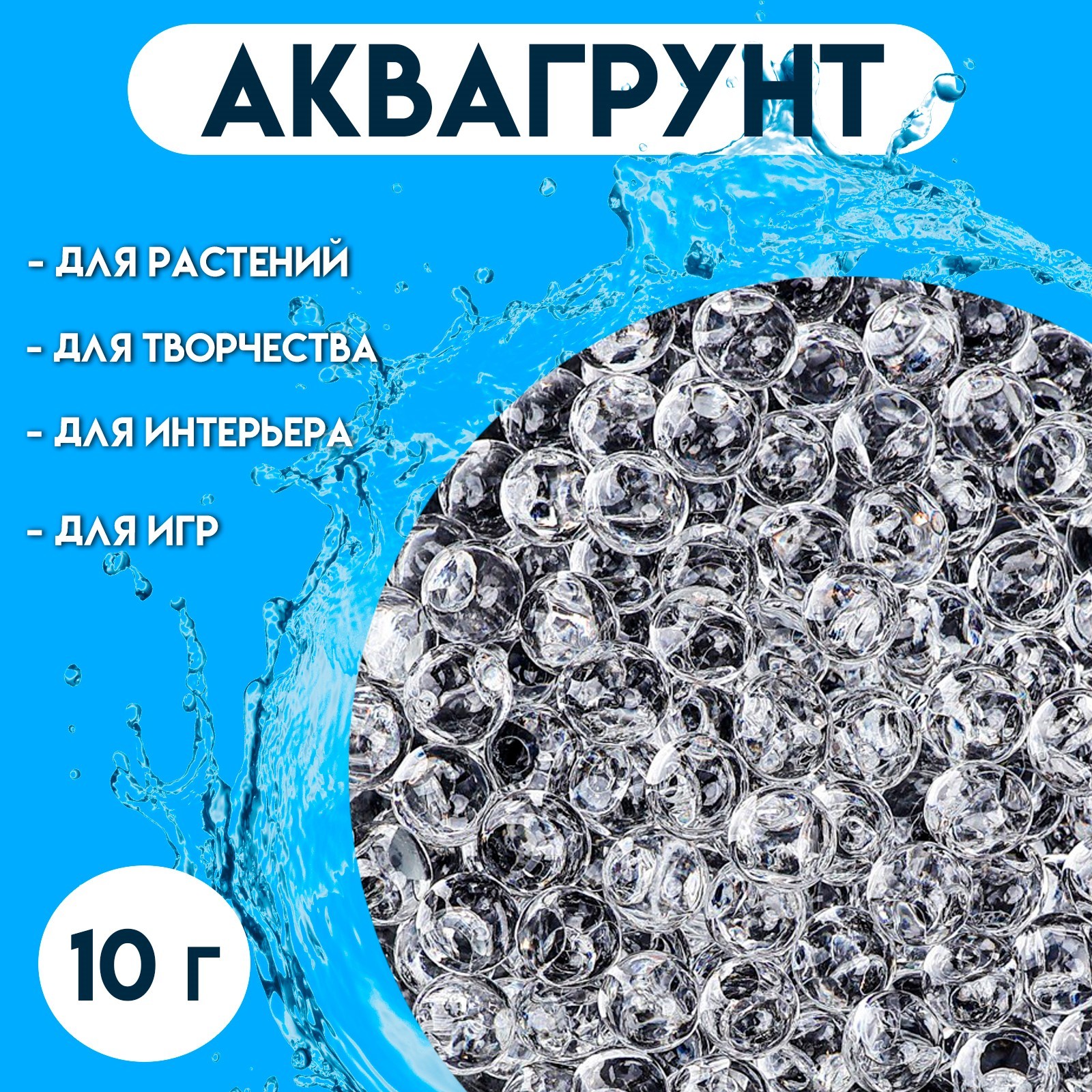 Аквагрунт прозрачный, 10 г (9275153) - Купить по цене от 12.60 руб ...