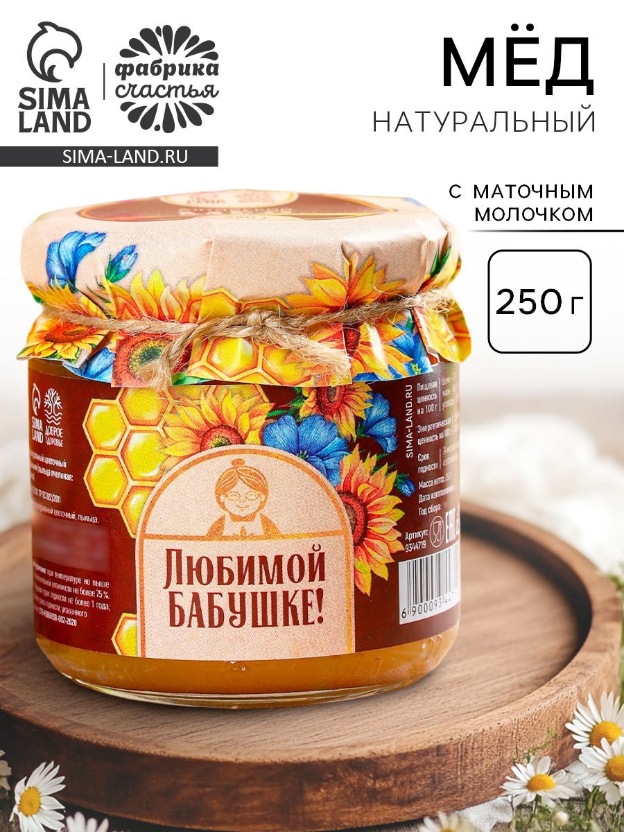 Мёд натуральный цветочный «Любимой бабушке» с пыльцой, 250 г. (9344719 ...