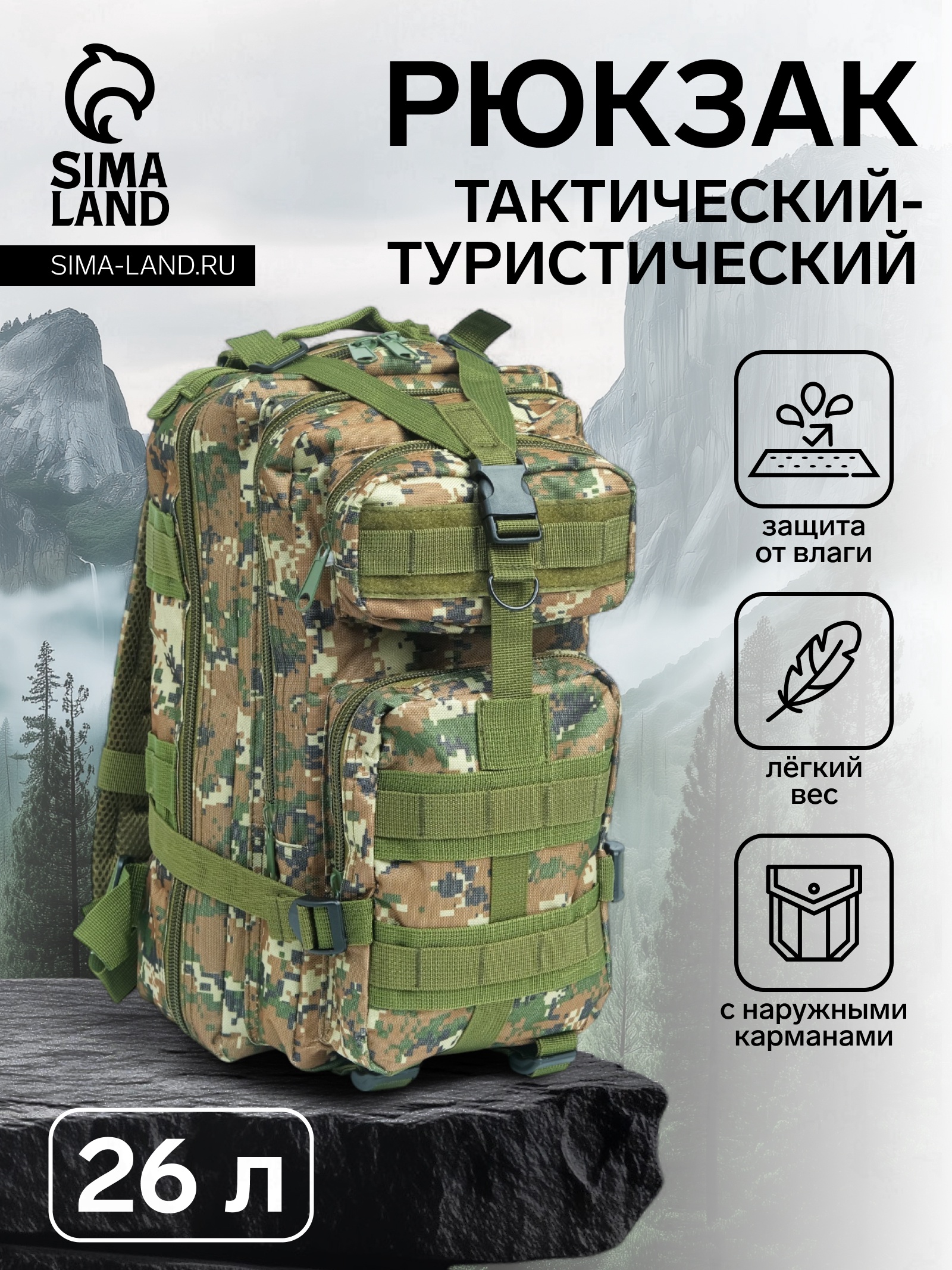 Рюкзак тактический "Аdventure", 26л, камуфляж водонепроницаемый ...