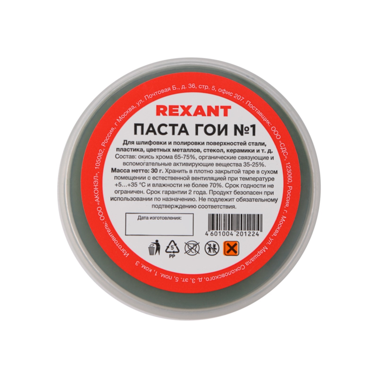 Паста ГОИ полировальная Rexant № 1, 30 г (9456296) - Купить по цене от 120.00 руб. | Интернет ...