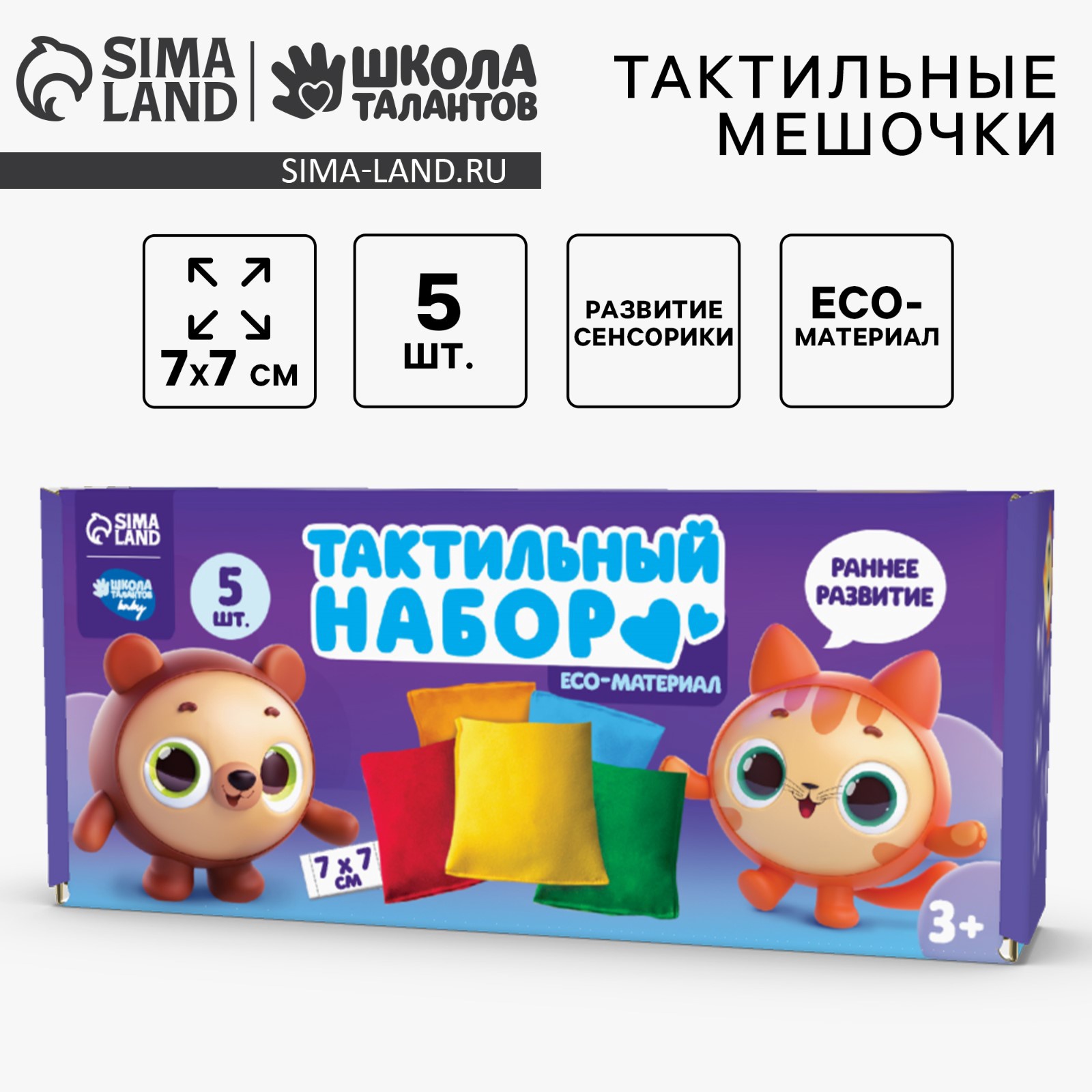 Развивающий набор «Тактильные мешочки», 5 шт (9216503) - Купить по цене от 380.00 руб ...