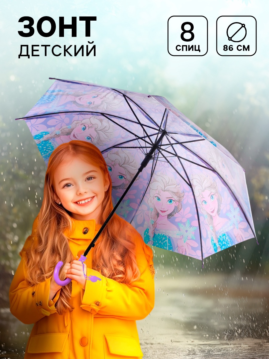 Зонт детский. Холодное сердце, 8 спиц d=86см (9186888) - Купить по цене ...