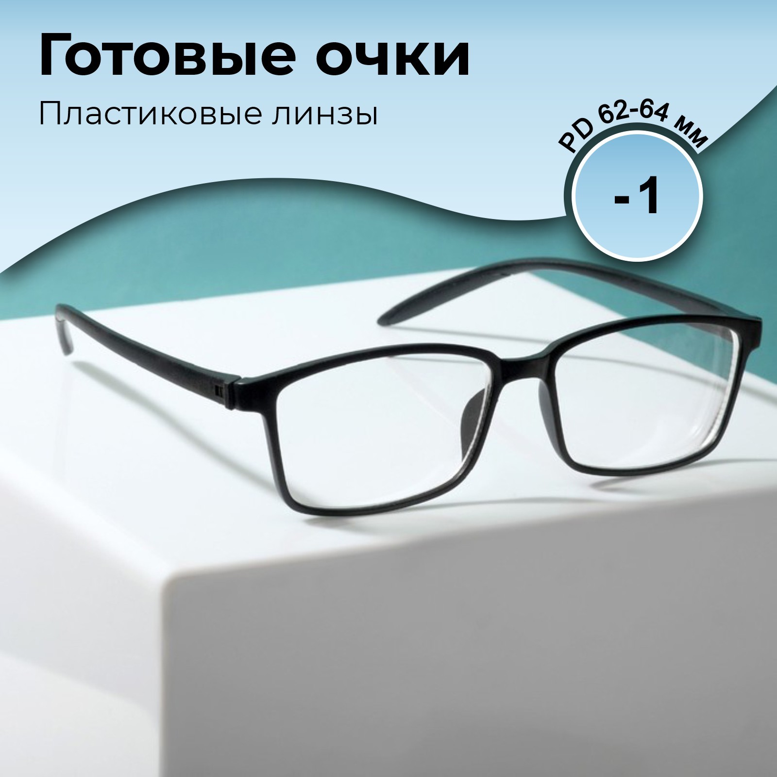 Готовые очки BOSHI TR2 BLACK (-1.00) (9474479) - Купить по цене от 155. ...