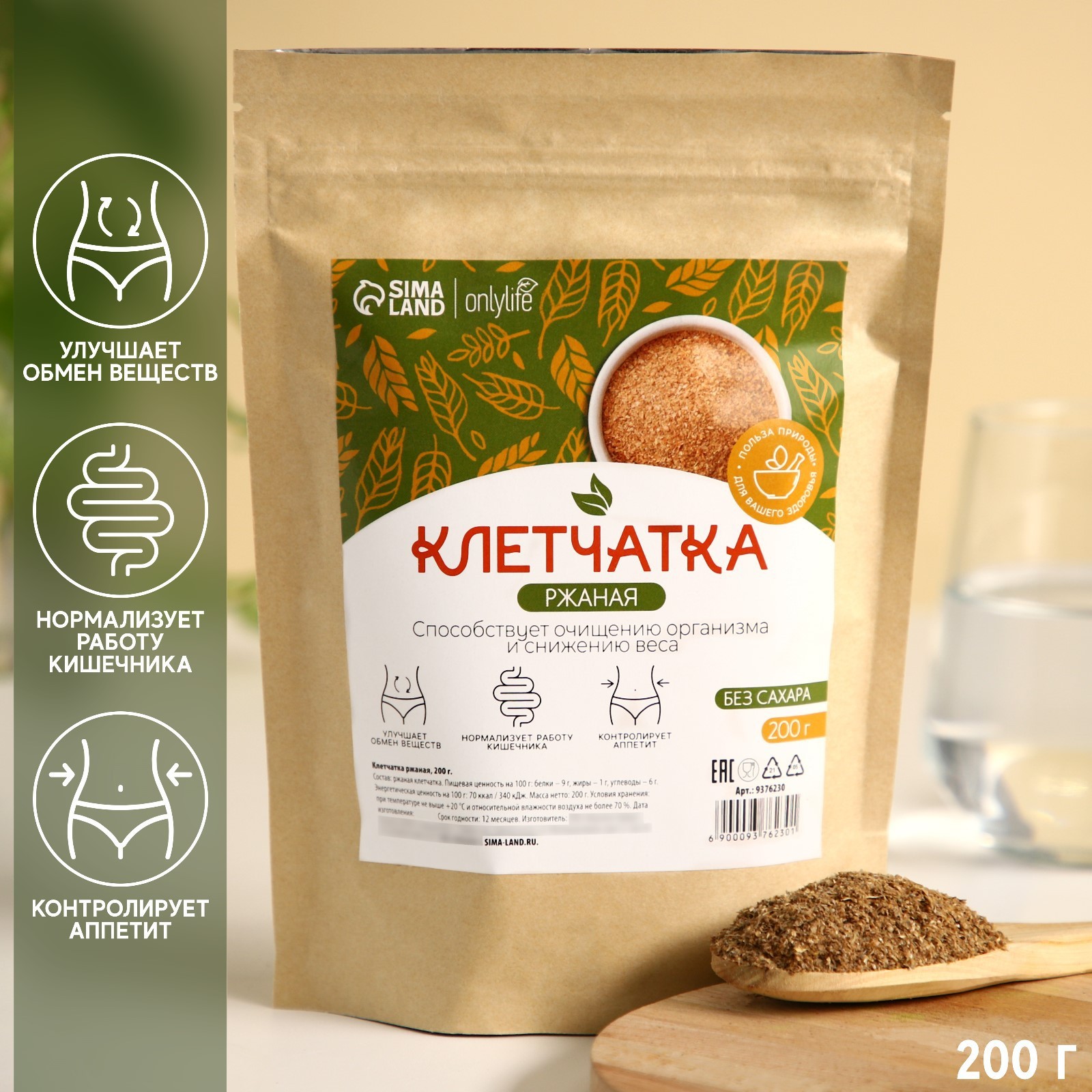 УЦЕНКА Onlylife Клетчатка ржаная, очищение организма и снижение веса ...