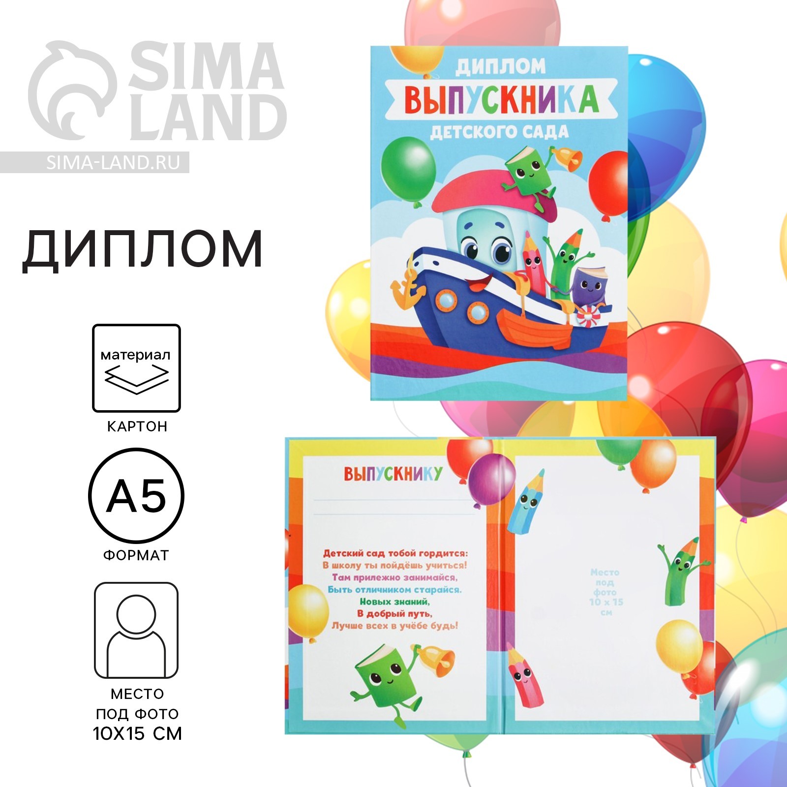 Диплом книжка на Выпускной «Выпускника детского сада», А5 (9383396 ...