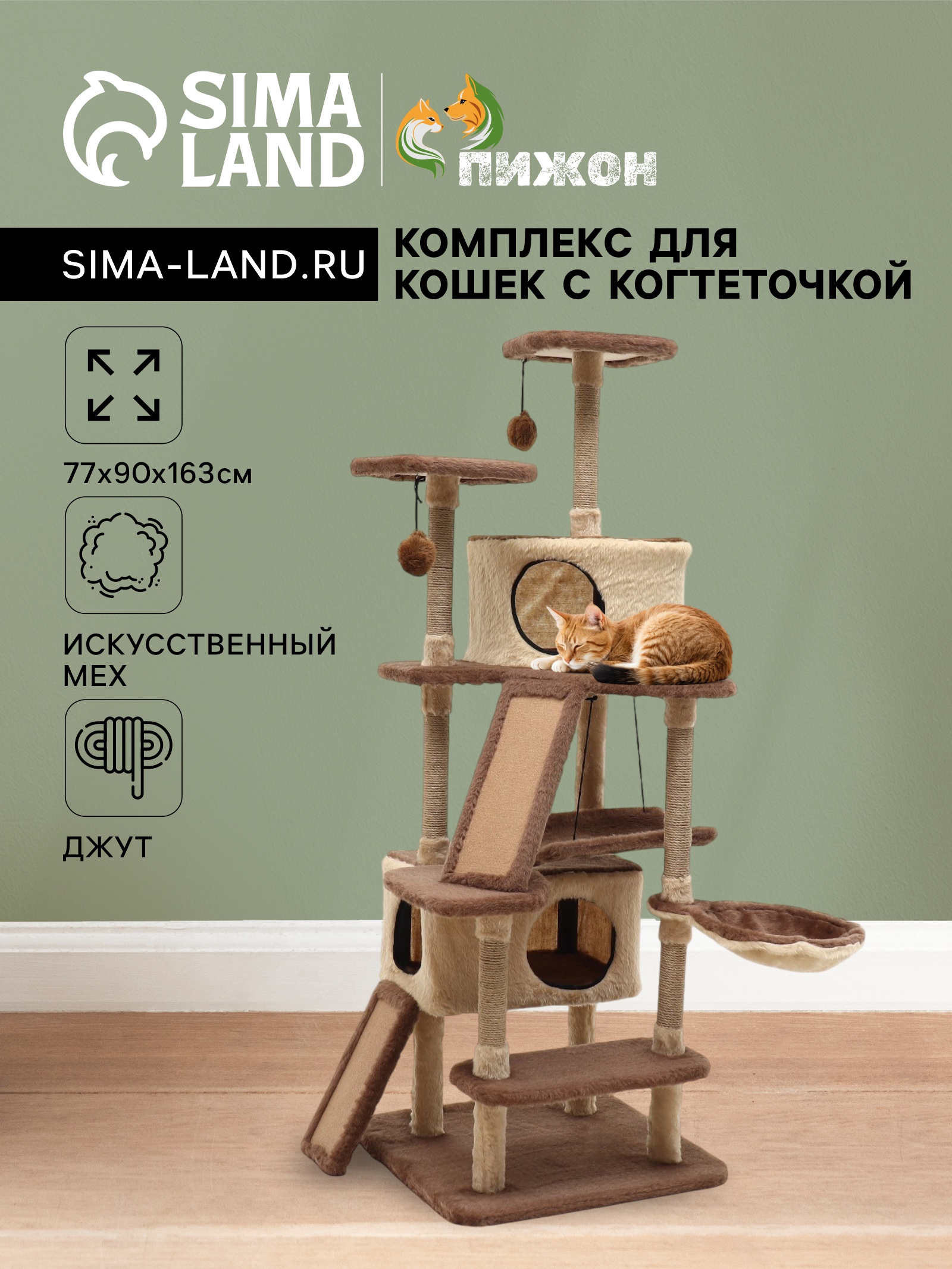 Комплекс для кошек с когтеточкой, разборный, 8ми уровневый, 77 х 90 х ...