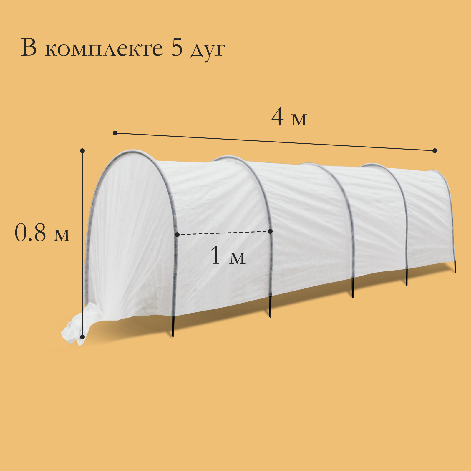 Парник прошитый, длина 4 м, 5 дуг из пластика, дуга L = 2 м, d = 16 мм ...