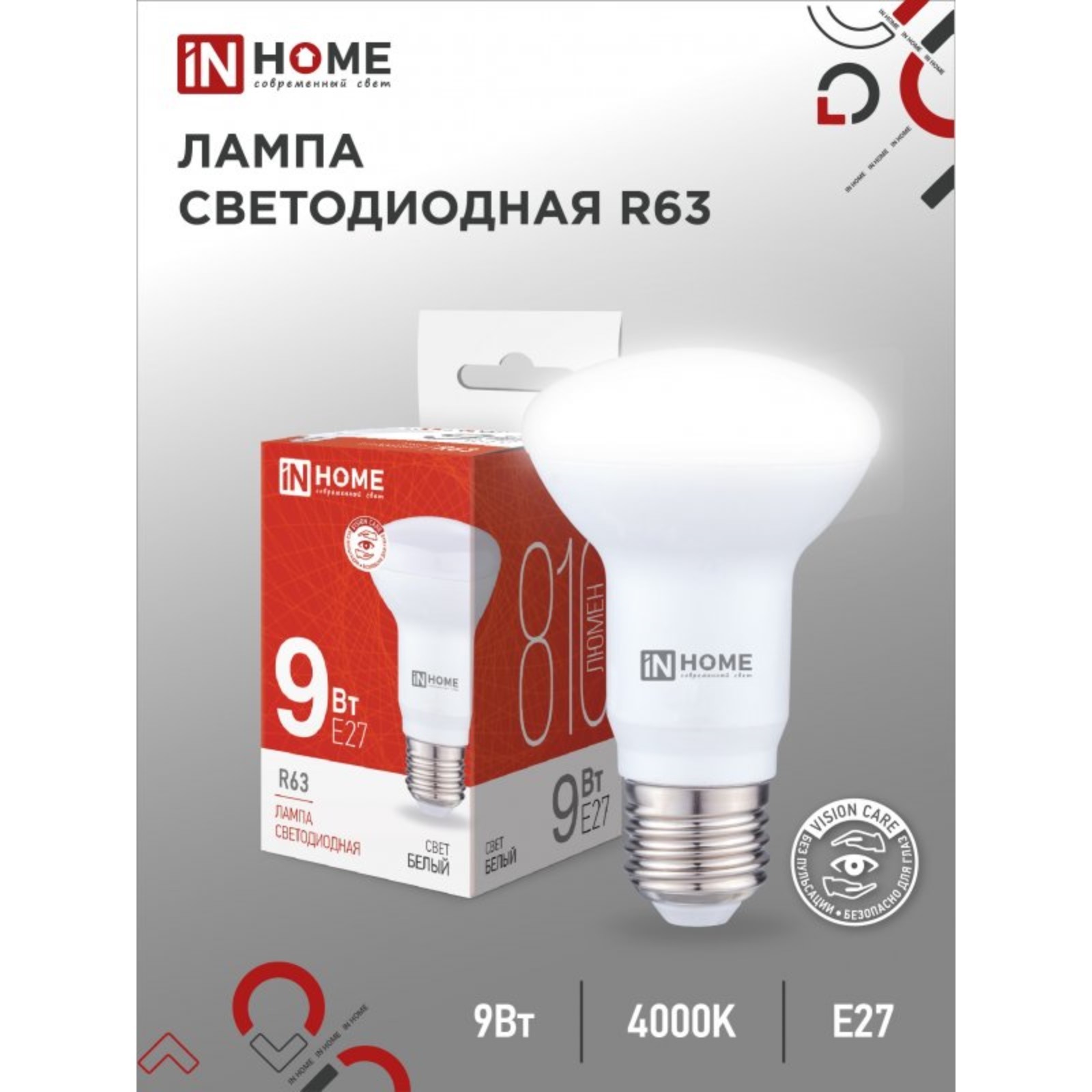 Лампа светодиодная IN HOME LED-R63-VC, 9 Вт, 230 В, Е27, 4000 К, 810 Лм ...