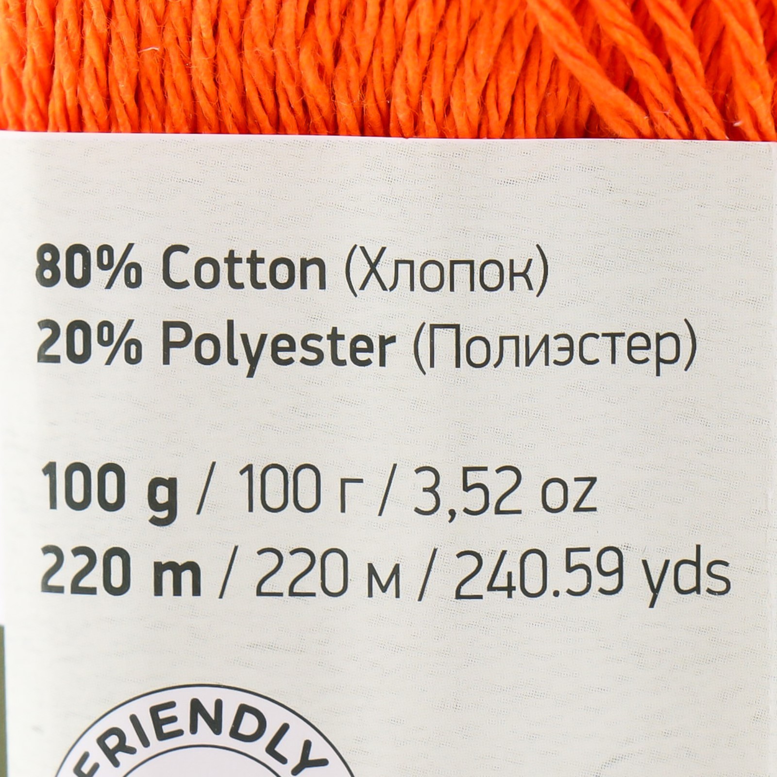 Пряжа "Eco-Cotton" 80% хлопок 20% полиэстер 220м/100гр (800 оранжевый ...