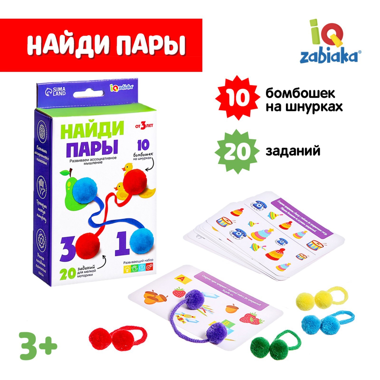 Развивающий набор «Найди пары» (9357805) - Купить по цене от 96.00 руб ...