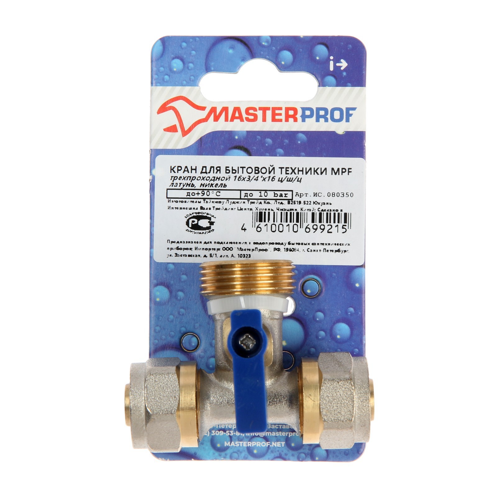 Кран шаровой MasterProf ИС.080350, трехпроходной, d=16 ммx3/4"x16 мм ...