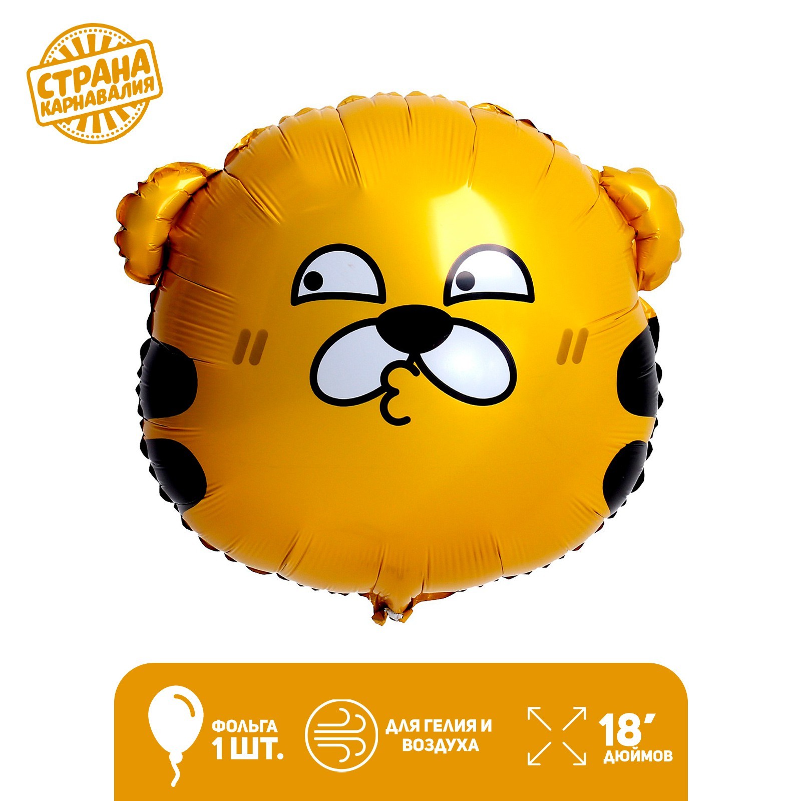 Шар фольгированный 18" «Тигрёнок-аниме» (9415530) - Купить по цене от ...