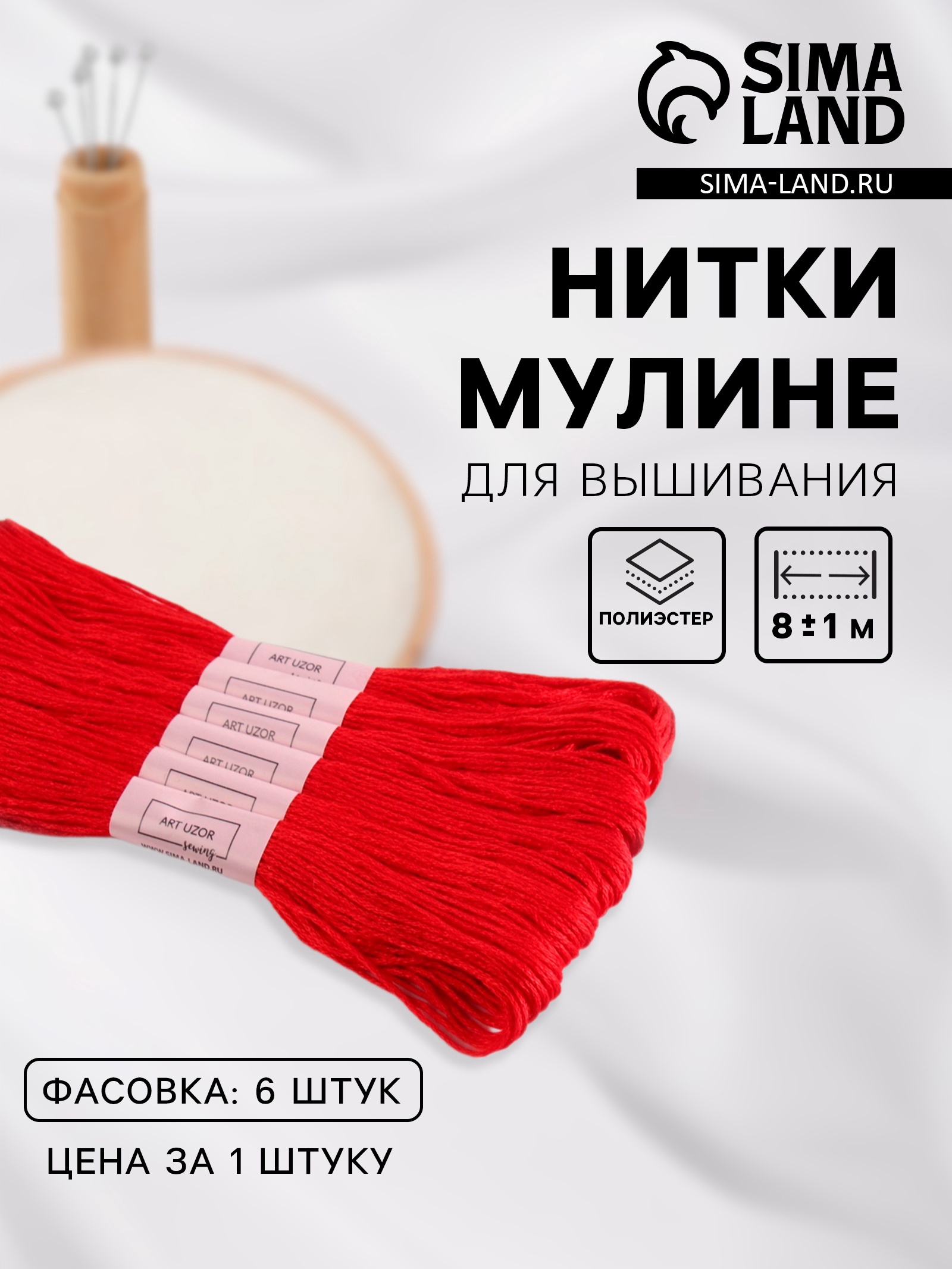 Нитки мулине, 8 ± 1 м, цвет красный №817, цена за 1 штуку (9347959 ...